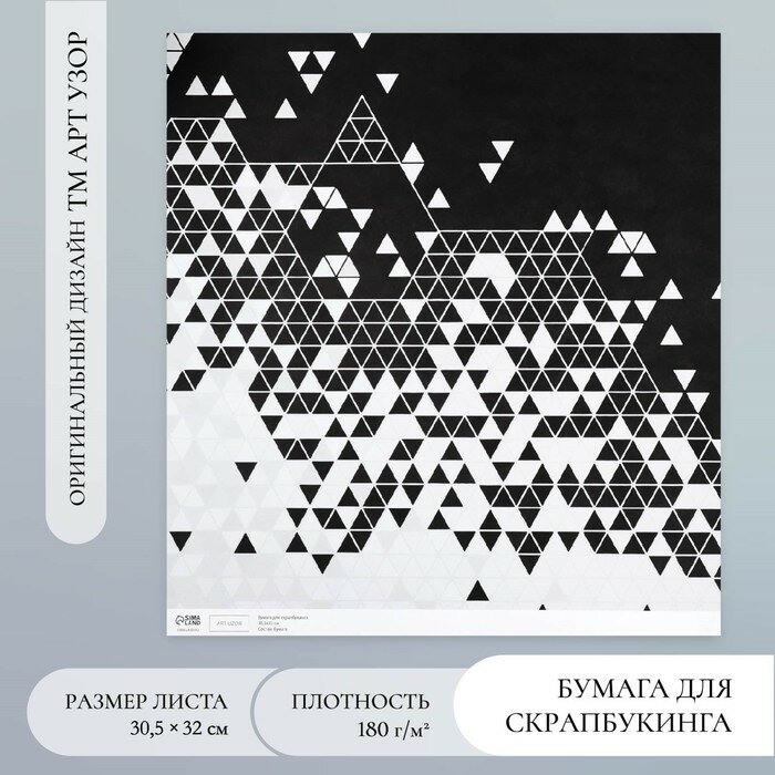 Бумага для скрапбукинга Треугольники в деталях, плотность 180 г, 30.5×32 см, 5 шт.
