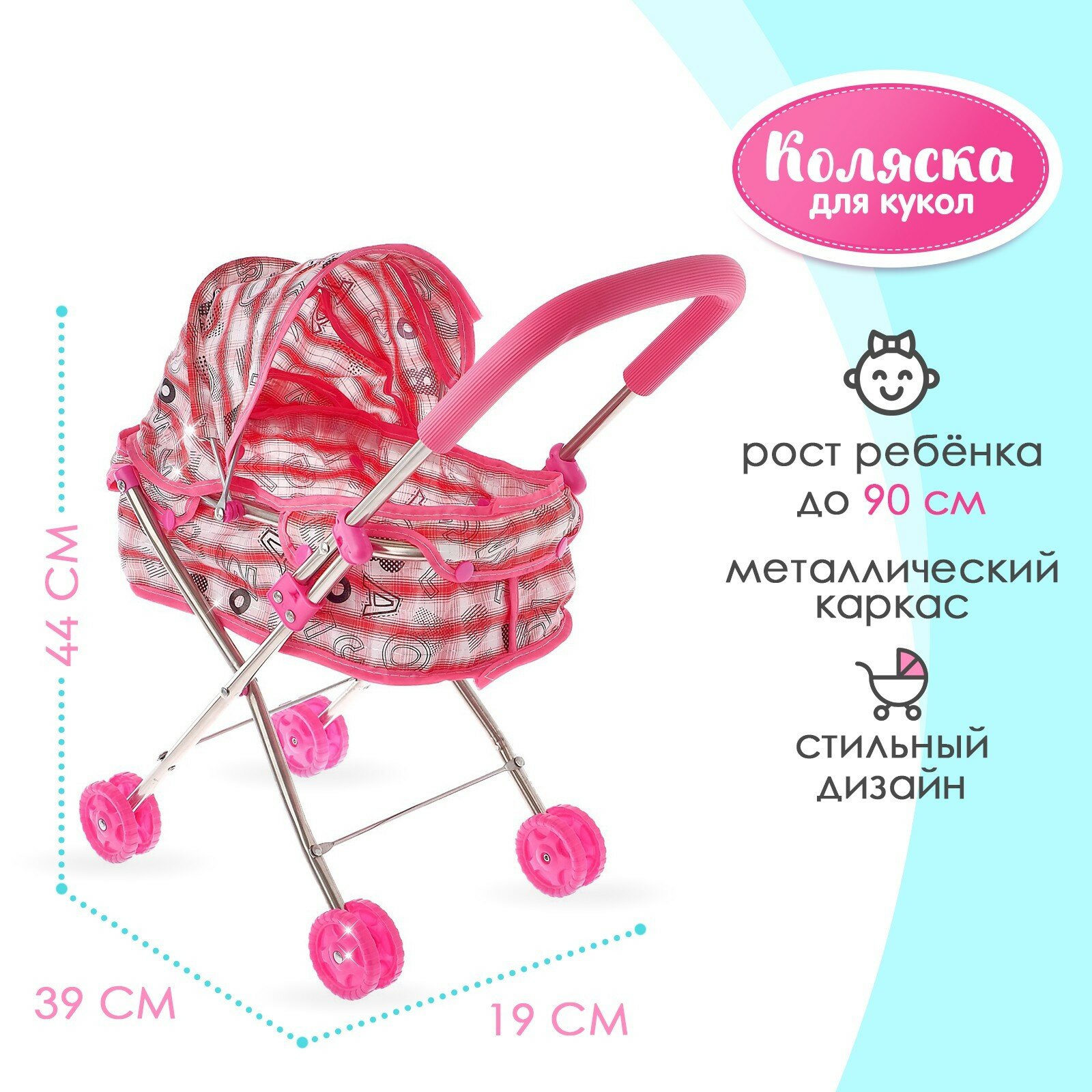 Коляска для кукол, металлический каркас, цвета микс