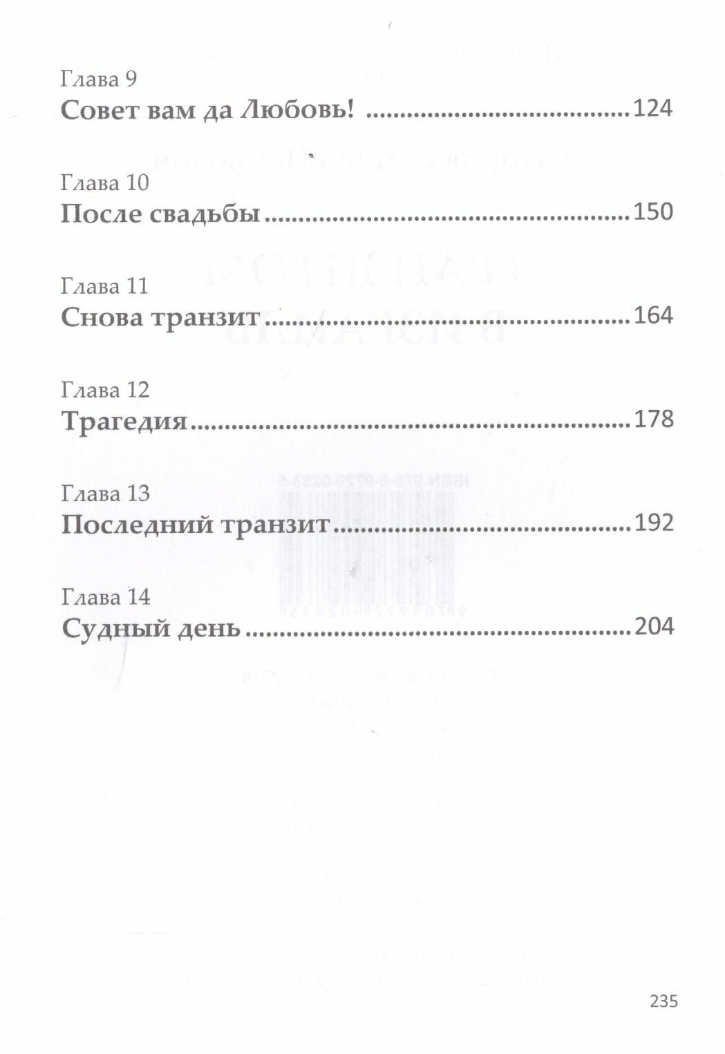 Транзитом в Израиль — фото 1