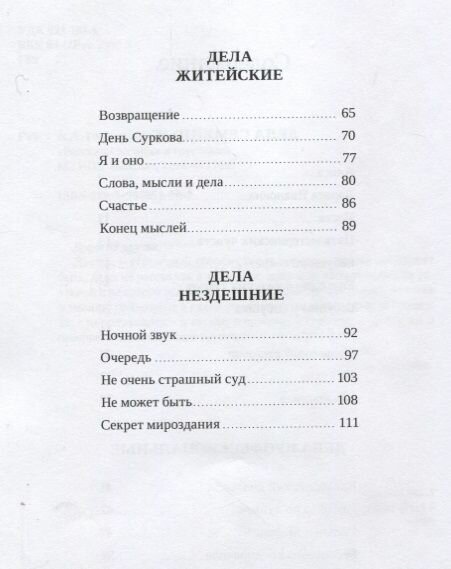 Рассказы веселые и грустные