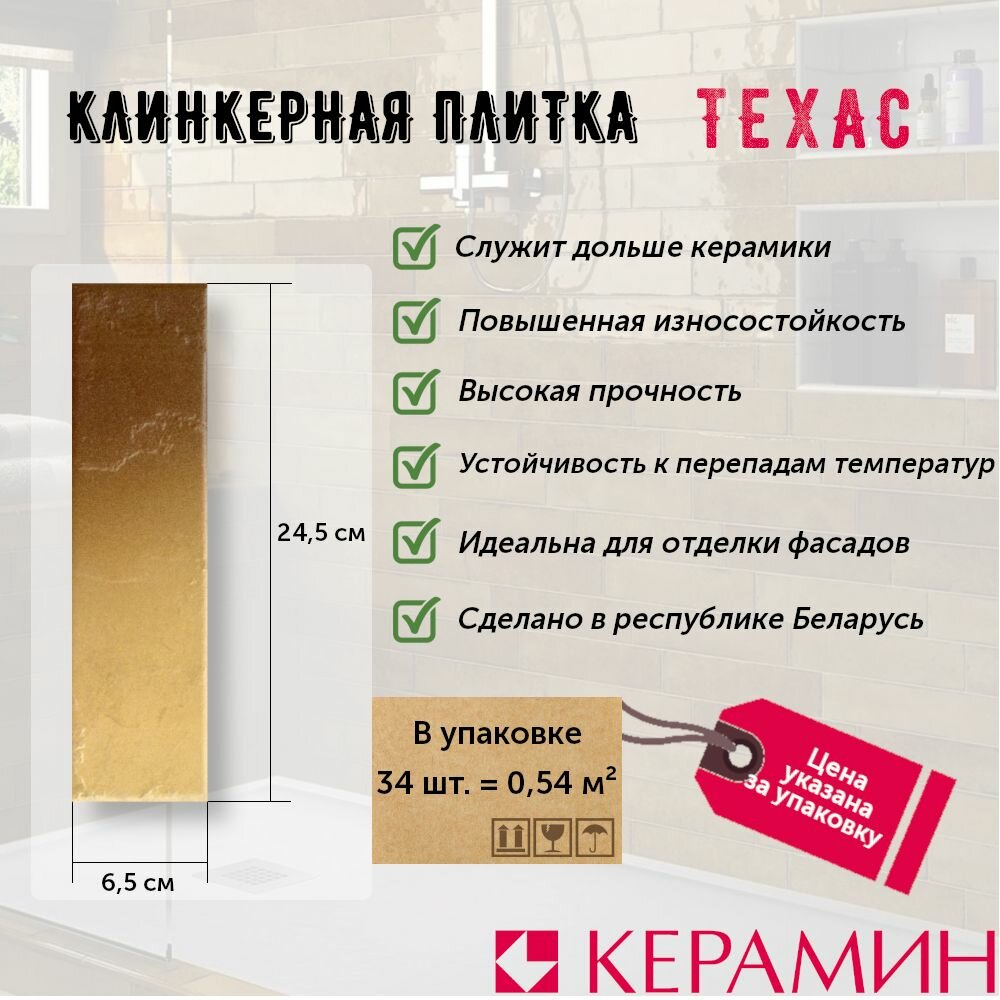 Плитка клинкерная Керамин Техас 4 коричневый 24.5x6.5 см (34 шт 0.54 м2)