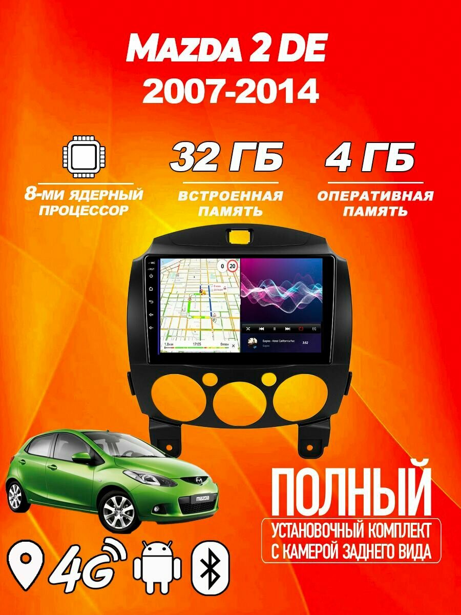 Магнитола Mazda 2 DE 2007-2014 4+32 Gb, Bluetooth, FM/AM, GPS