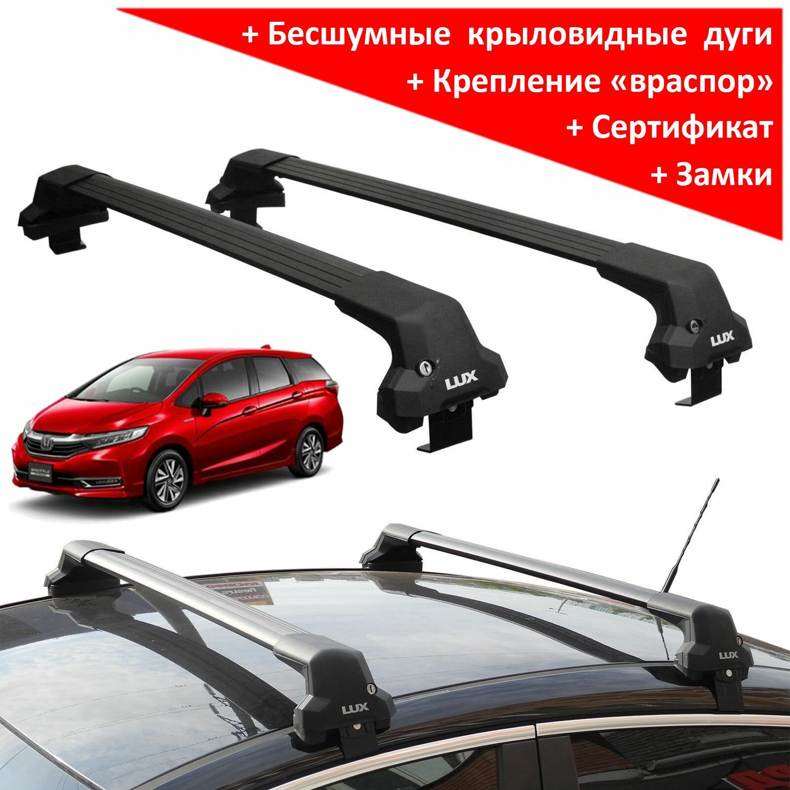 Багажник на крышу Хонда Шаттл 2 (Honda Shuttle 2, 2015-2022), Lux City, черные дуги