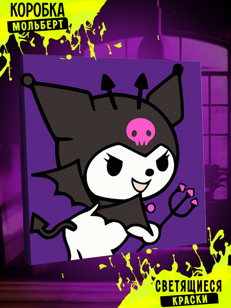 Картина по номерам светящаяся в темноте Куроми