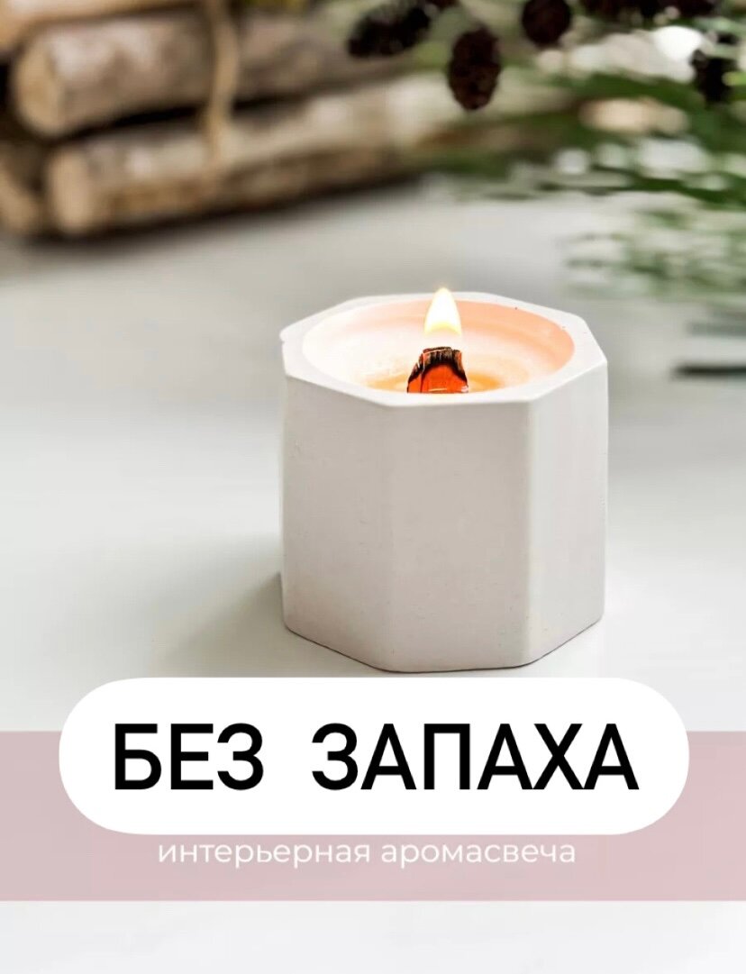 Свеча в подсвечнике из гипса без запаха
