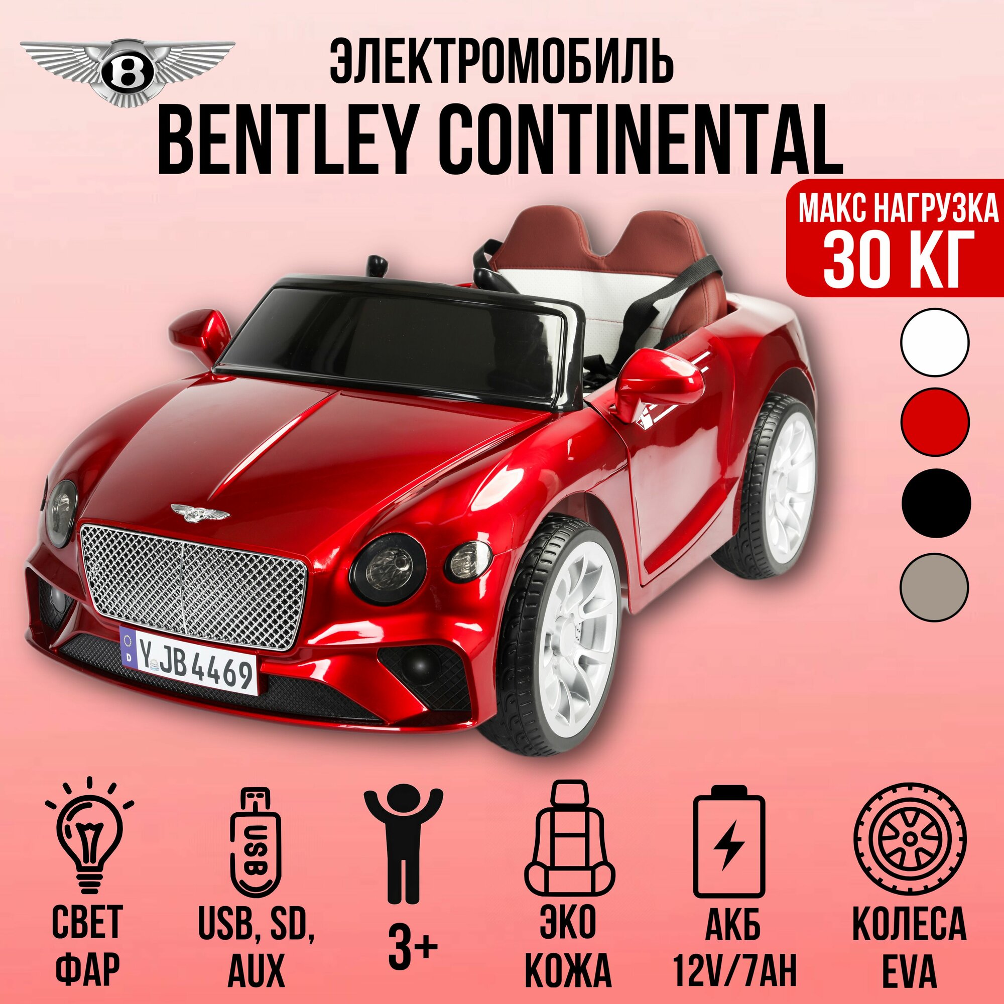 Автомобиль Bentley Continental 4469