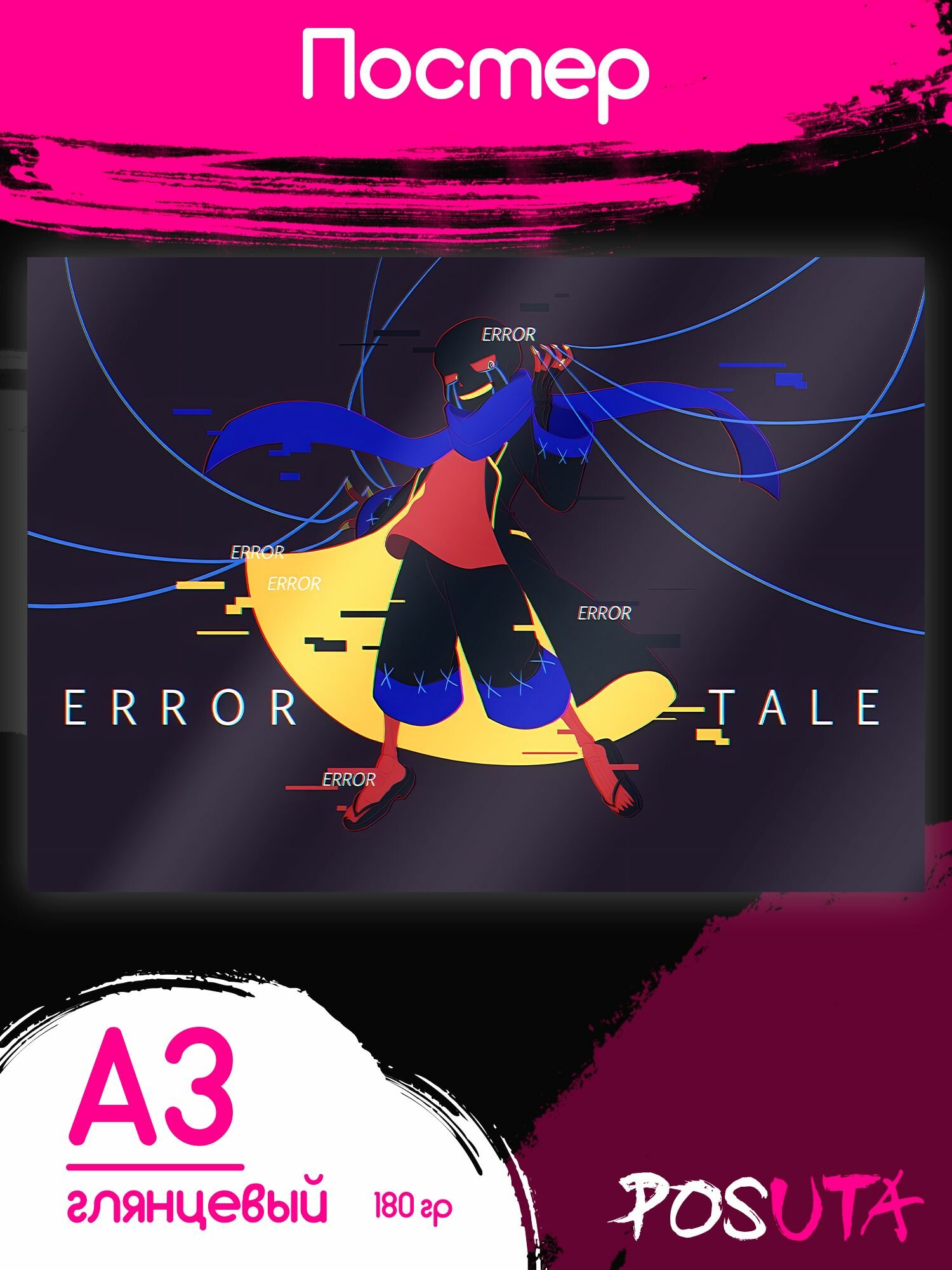 Постеры на стену Андертейл Error Sans