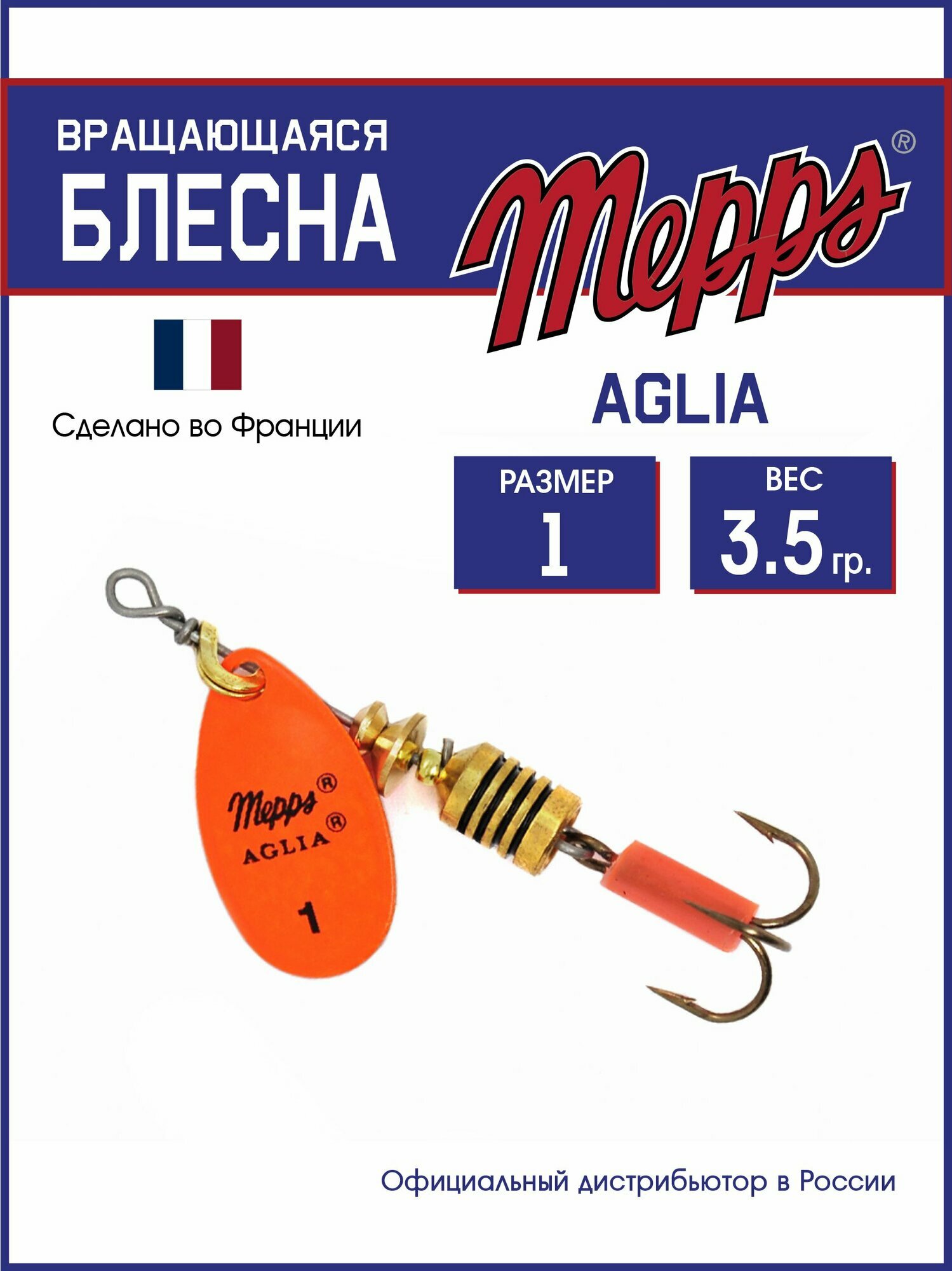 Блесна вращающаяся для рыбалки Mepps AGLIA FLUO ORANGE №1. Приманка на щуку, окуня, форель.