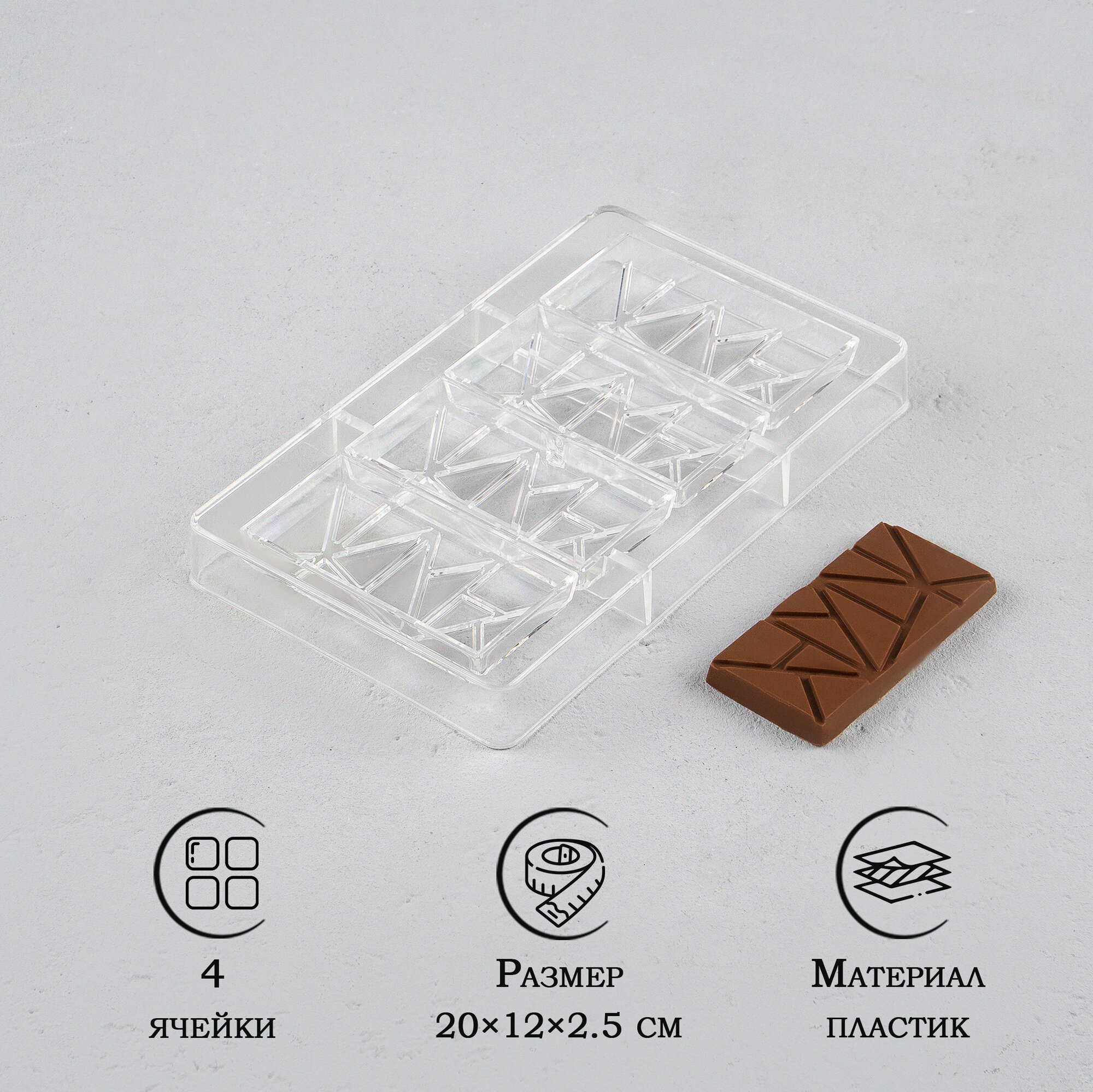 Форма для шоколада и конфет «Лайни», 4 ячейки, 20×12×2,5 см, ячейка 8,5×4,2×1 см