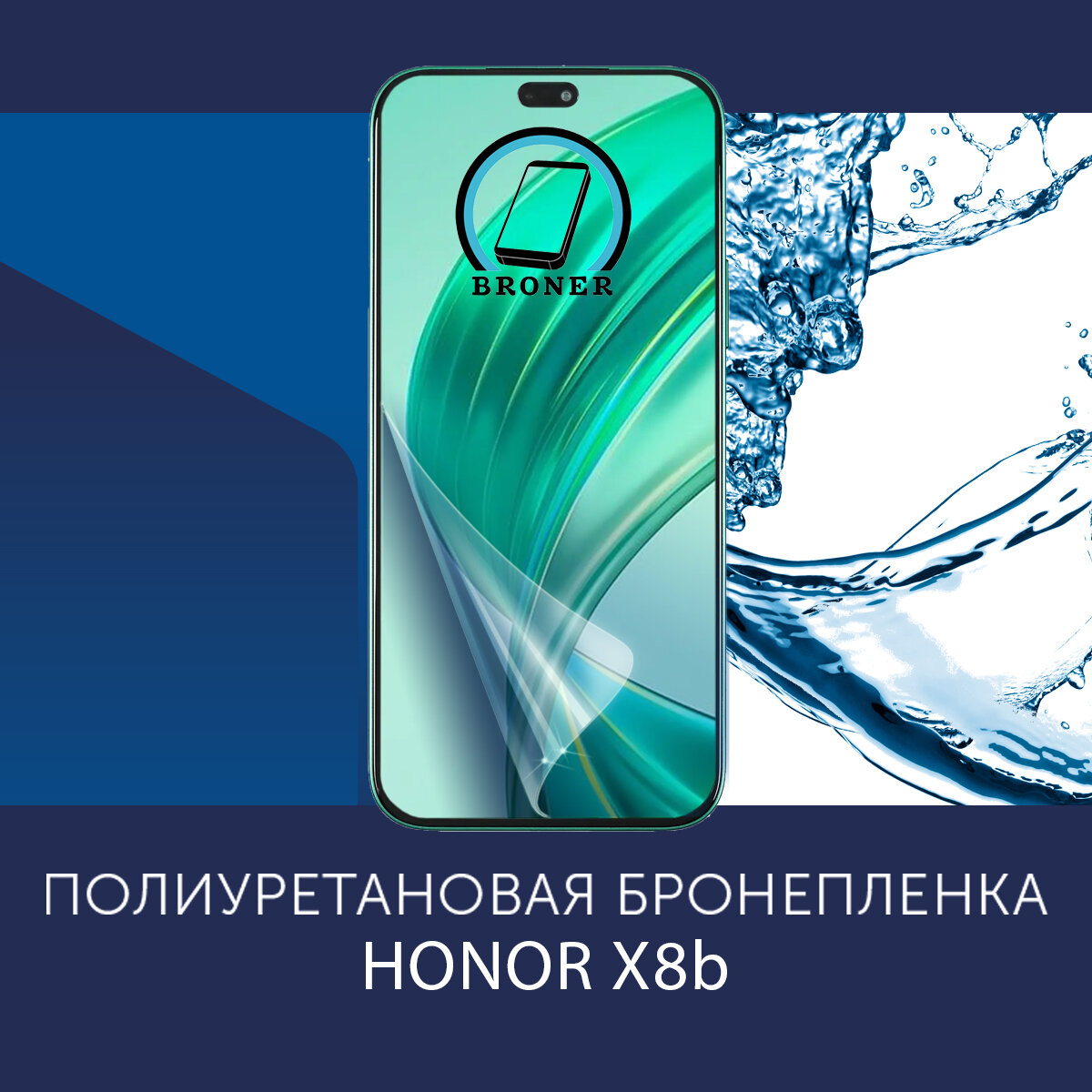 Полиуретановая бронепленка для HONOR X8b / X8c / Защитная плёнка на экран, совместима с чехлом, с вырезом под камеру / Глянцевая