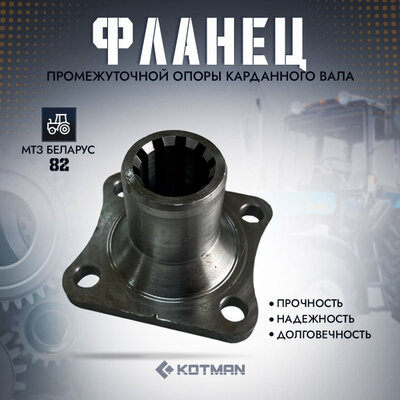 Фланец промежуточной опоры карданного вала трактора МТЗ Беларус