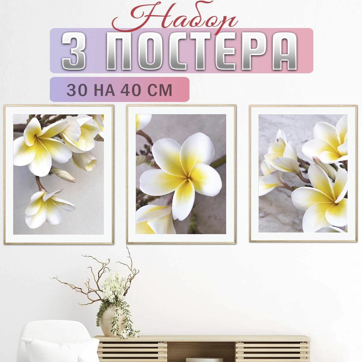 Постеры на стену интерьерные набор 3 шт, подарочный набор в красивом тубусе от KipeoArt