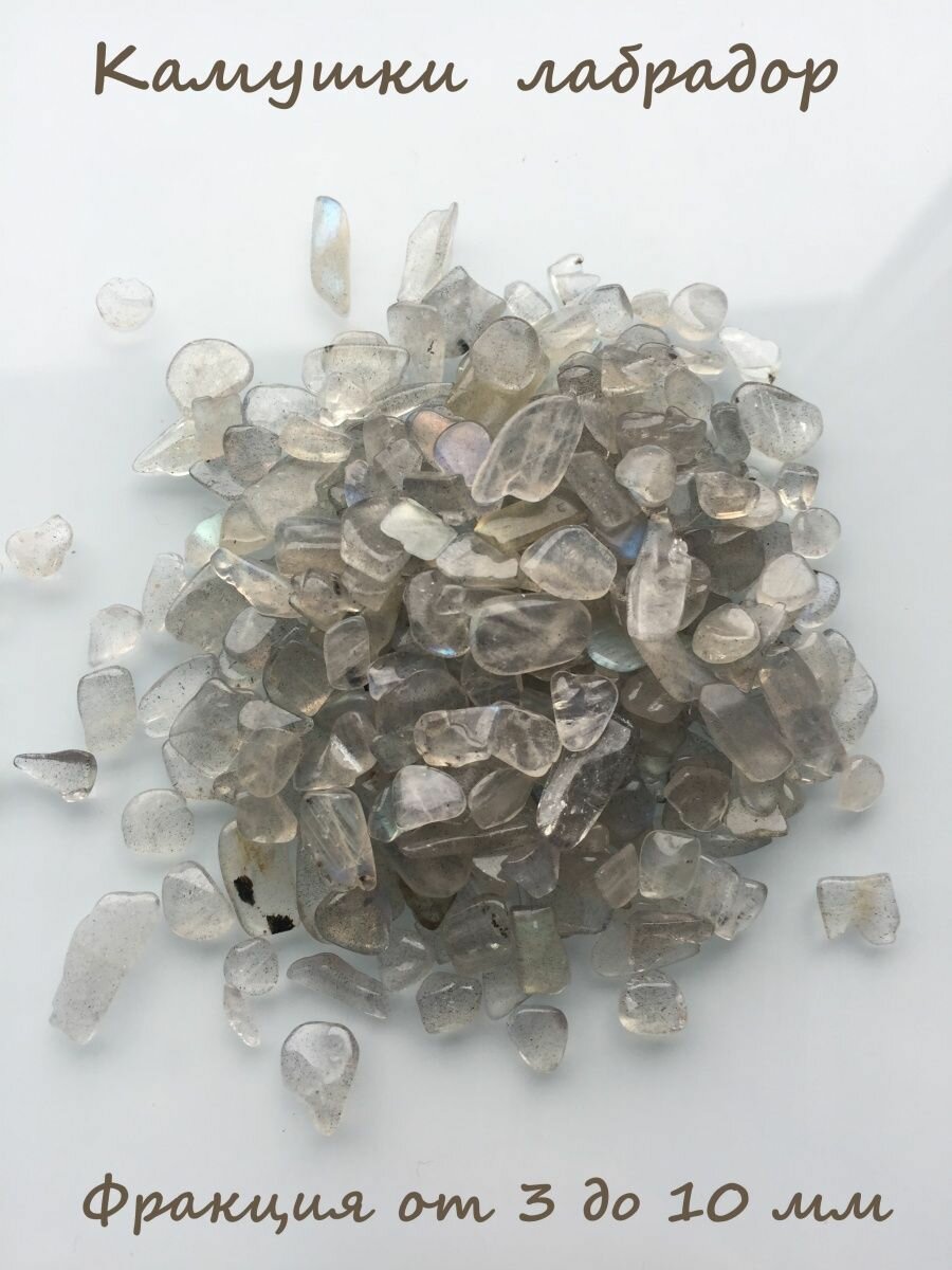Декоративные камни лабрадор, натуральный камень, декор, для дома, талисман, амулет, оберег, 3-10 мм
