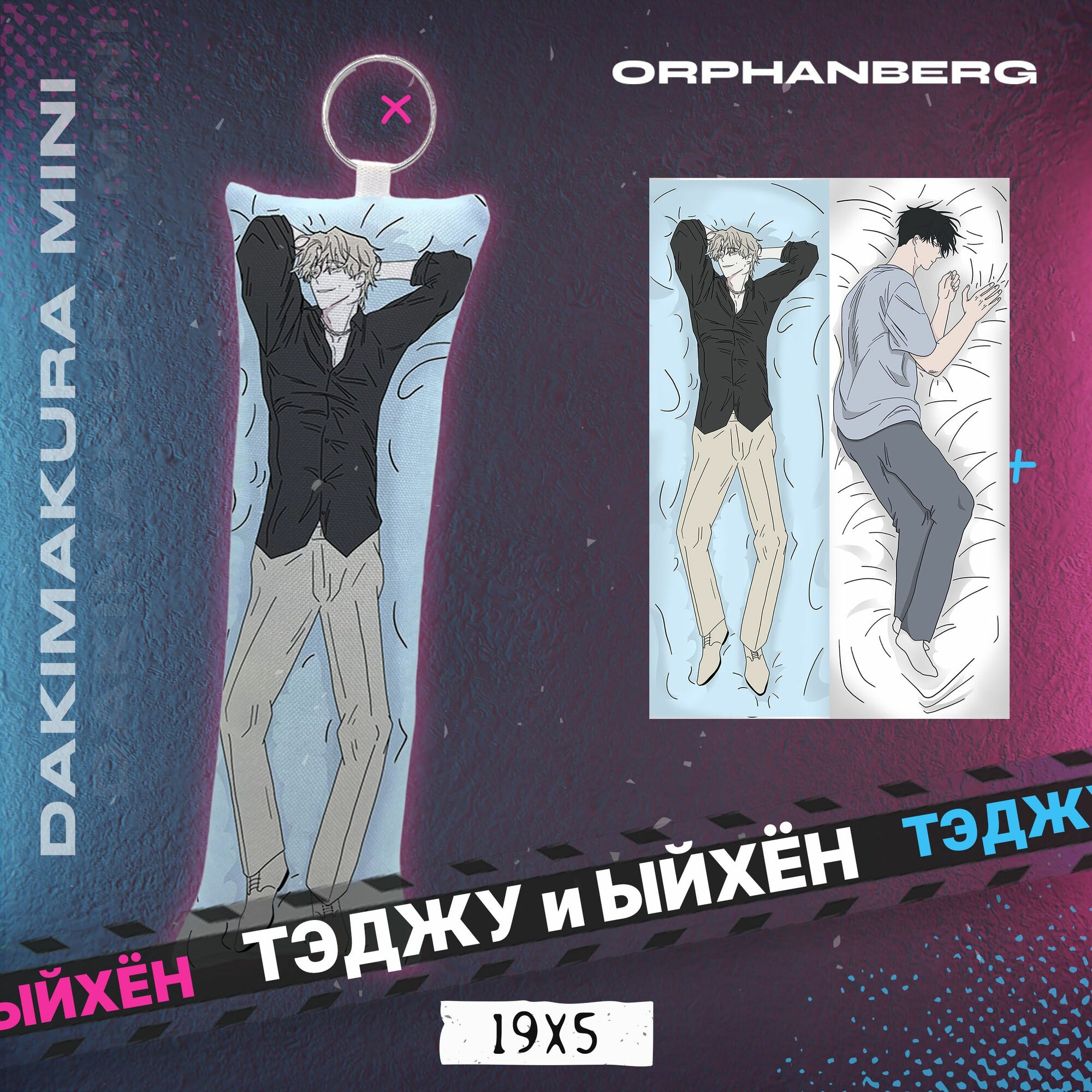 Дакимакура мини Ночь у берега Тэджу и Ыйхён