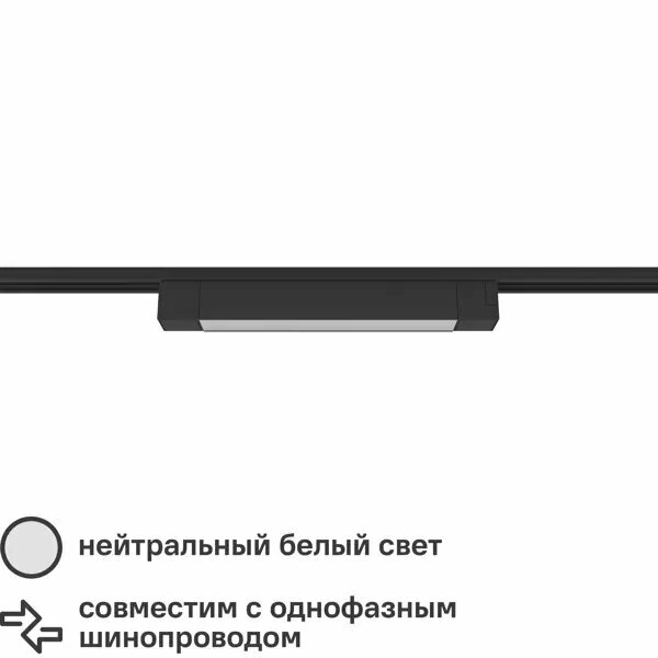 Трековый светильник спот светодиодный Ritter Artline 340x35x40мм 20Вт до 9м² 4000К металл/пластик цвет чёрный