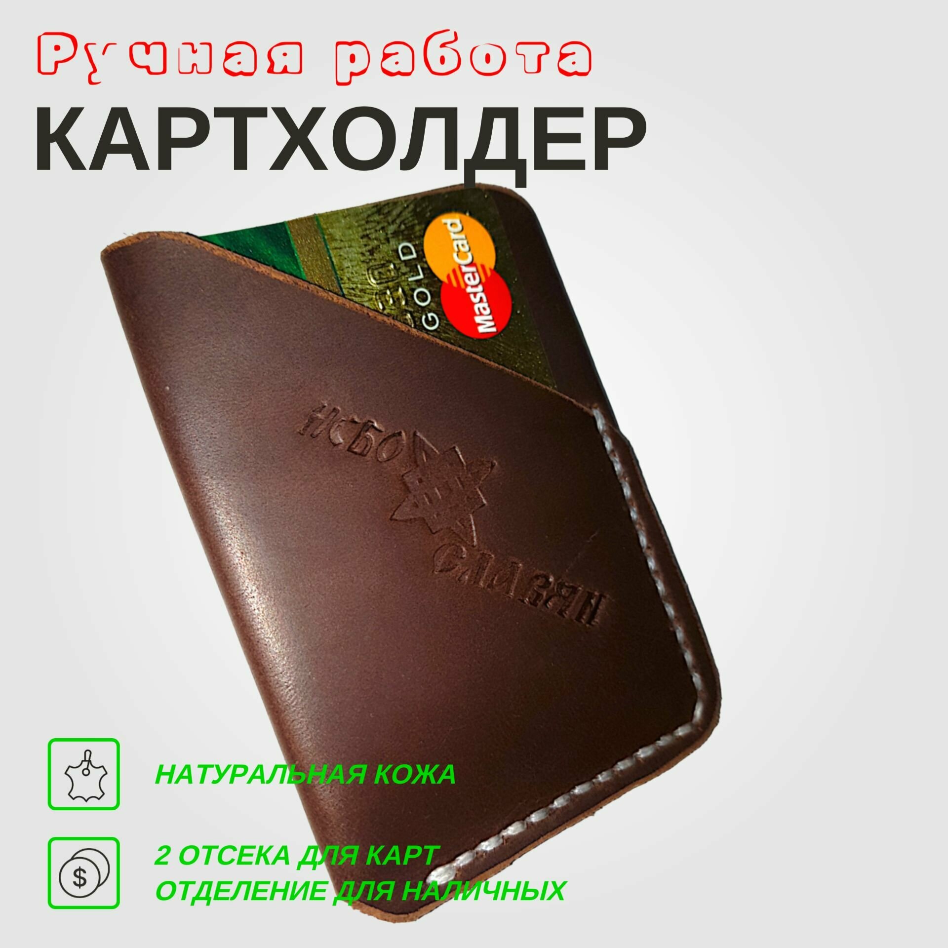 Картхолдер