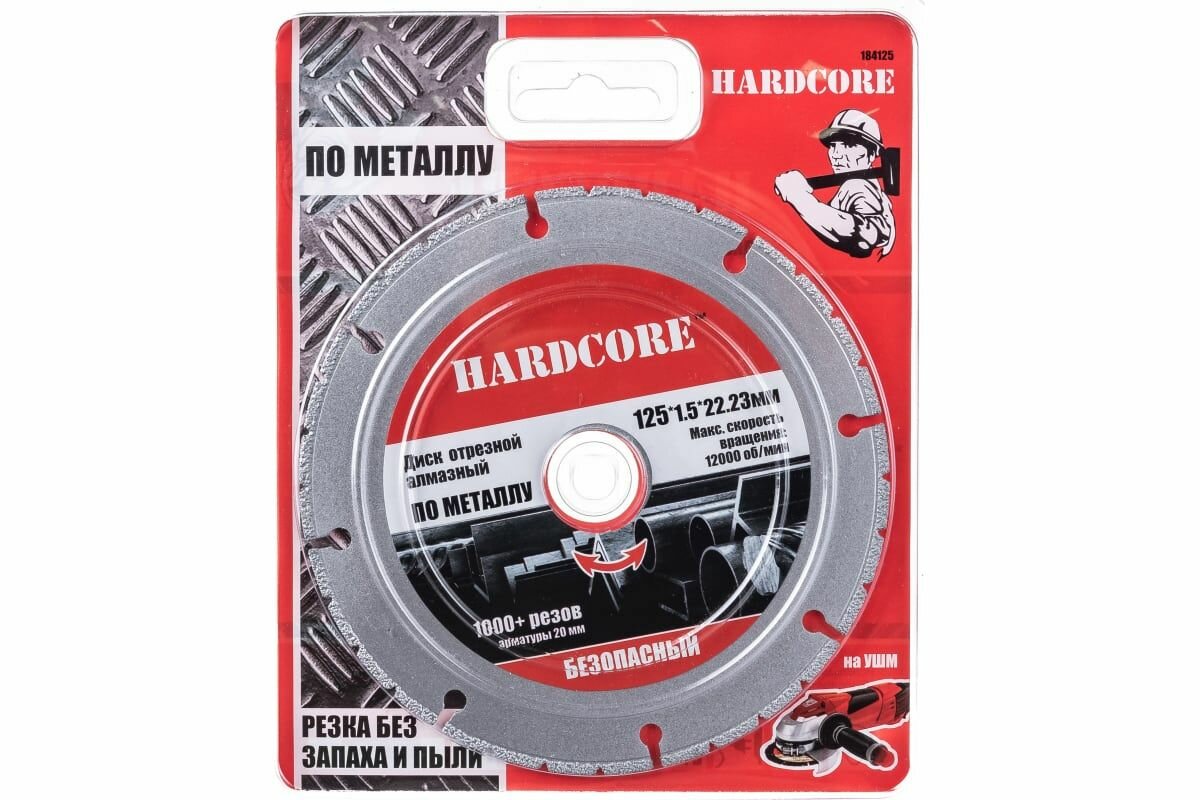 Диск алмазный по металлу 125*22,23мм HARDCORE - Артикул 184125
