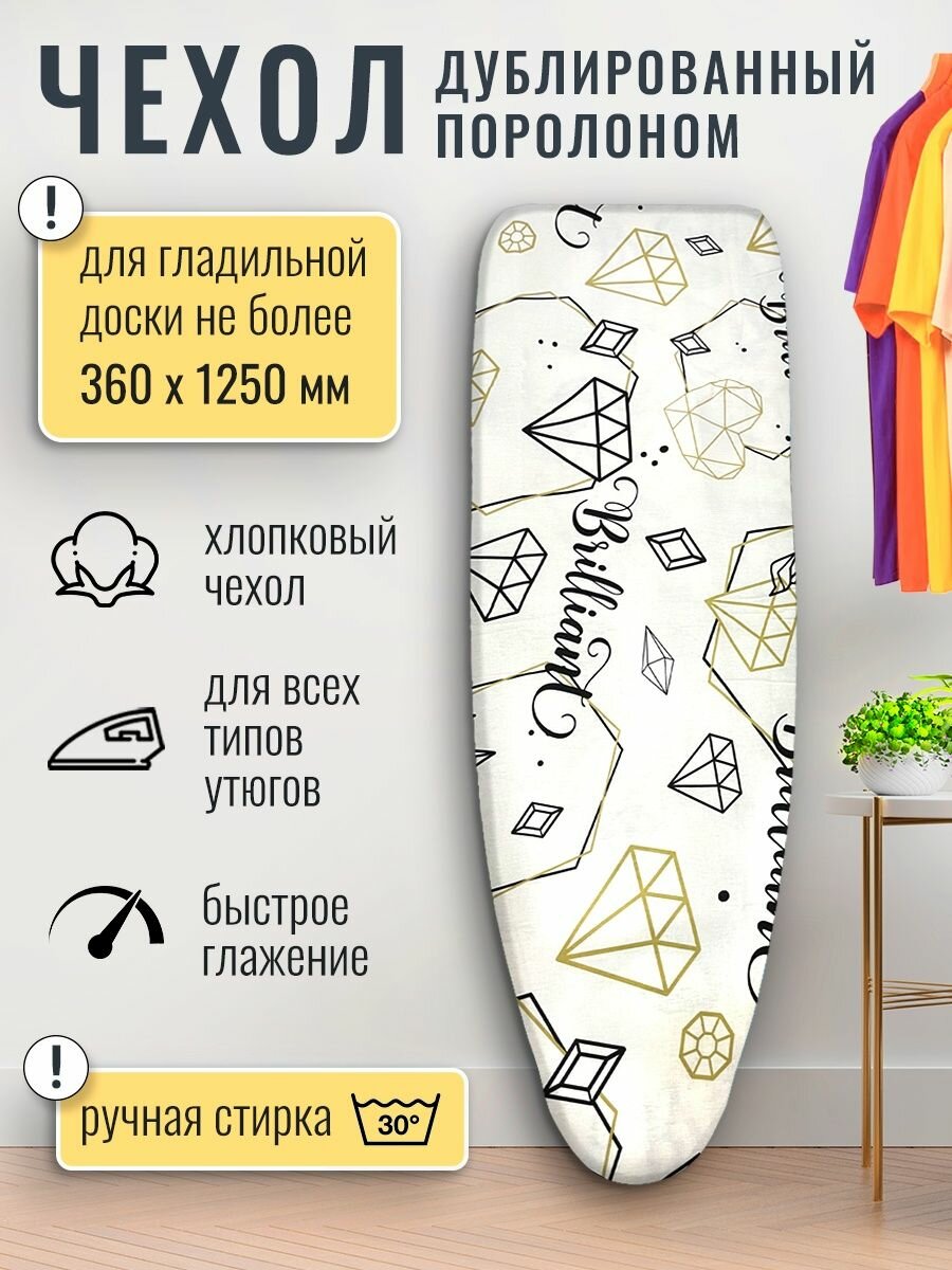 Чехол для гладильной доски с поролоном 130*42 см