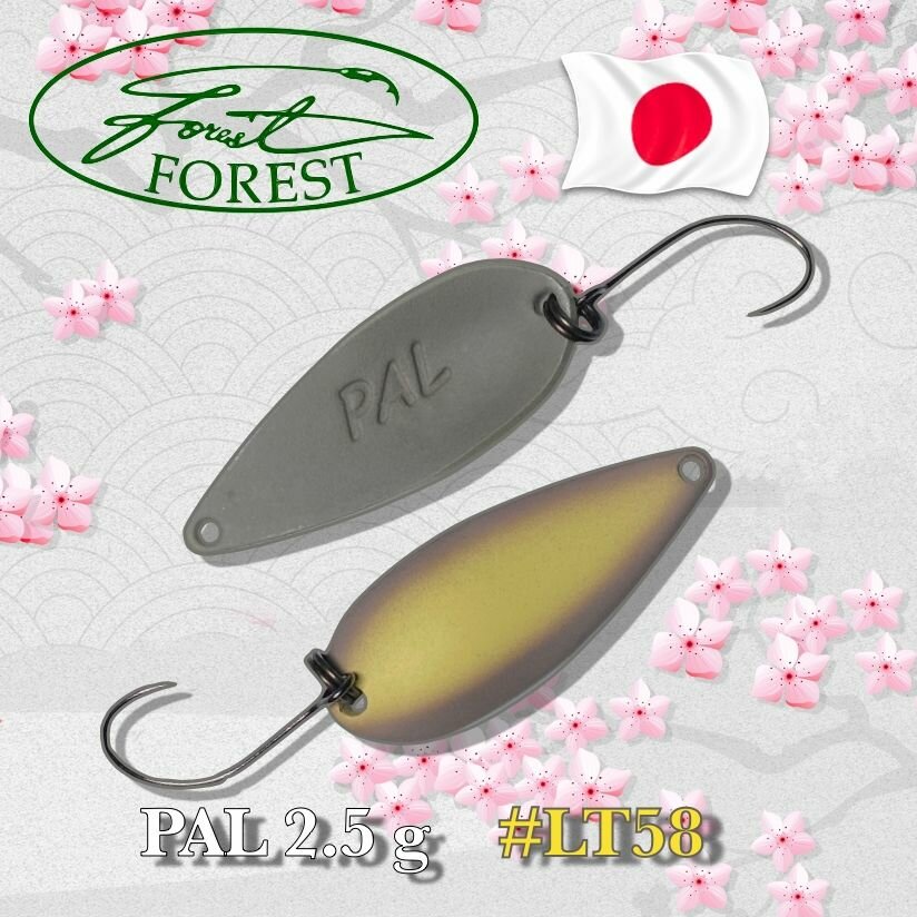 Блесна колеблющаяся FOREST PAL Limited 2.5g LT58