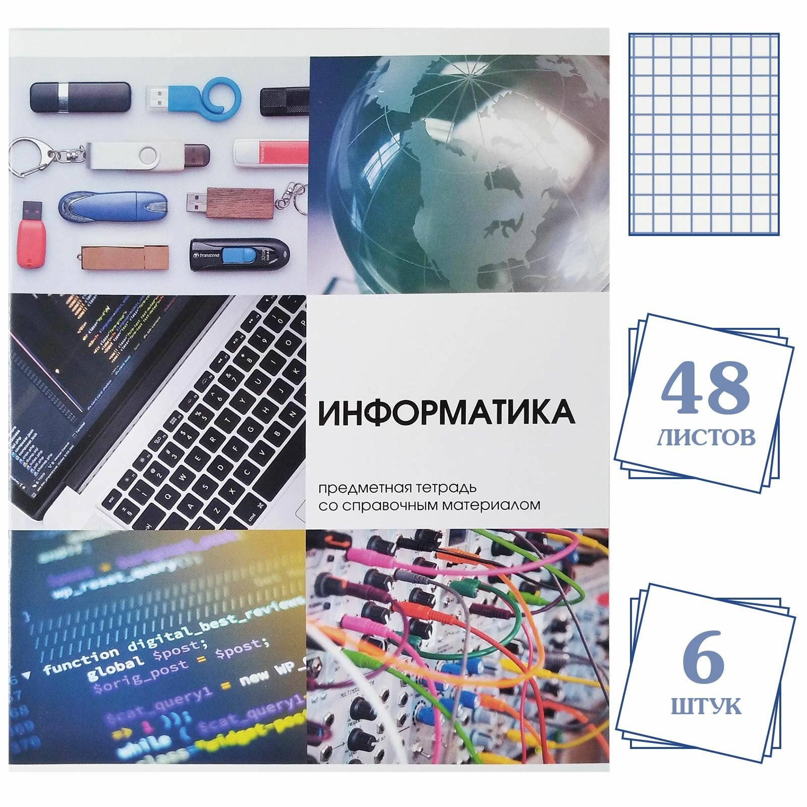 Тетрадь 48 листов, клетка, предметная "Информатика", твердая обложка, 6 штук