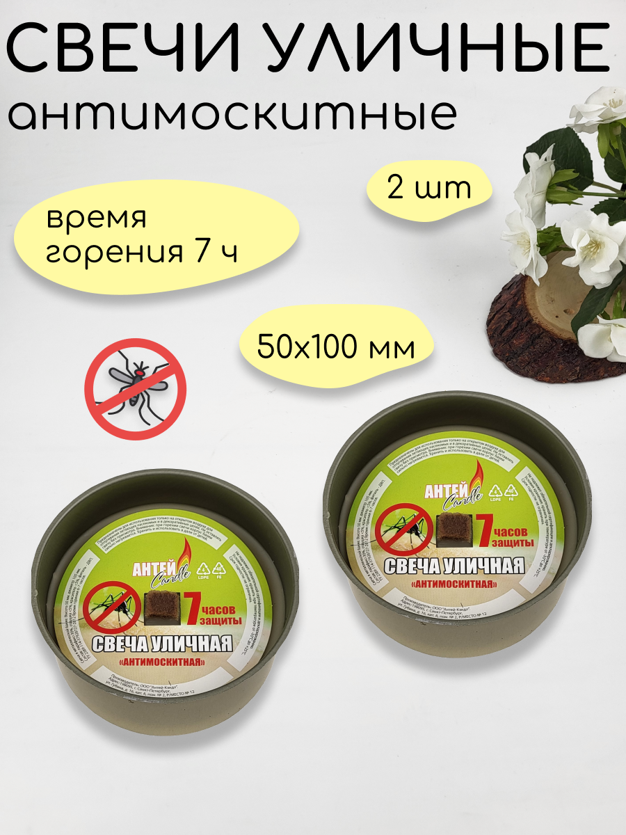 Свеча уличная антимоскитная 100х50 мм, набор 2 шт, в металлической банке, с запахом Цитронеллы