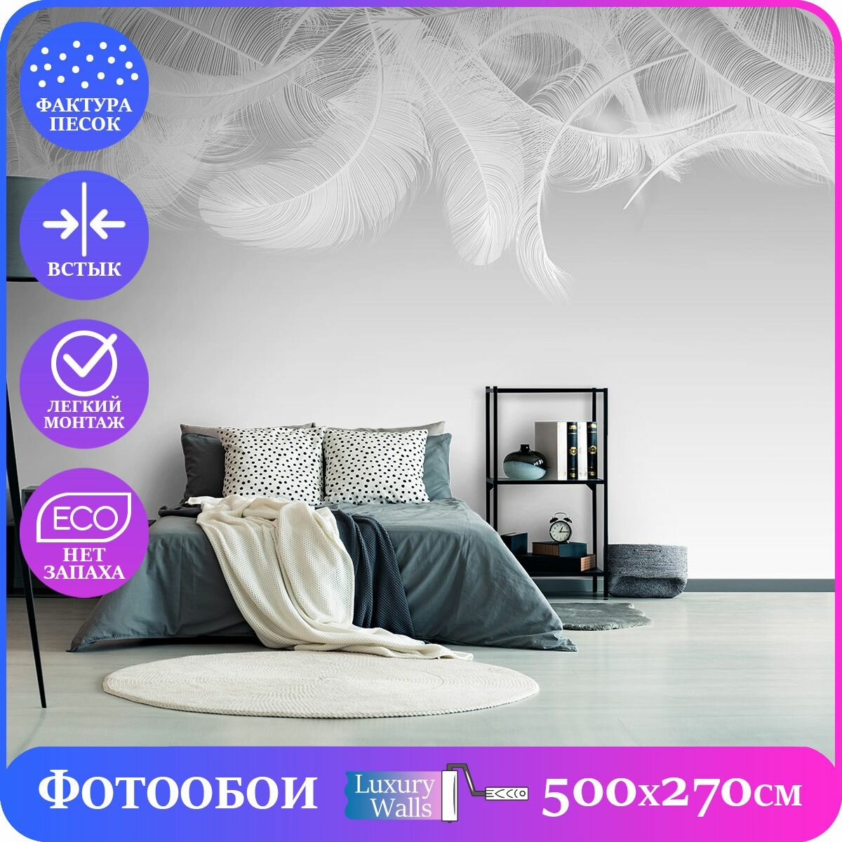 Фотообои на стену Перья 500х270 см Luxury Walls AM19105G
