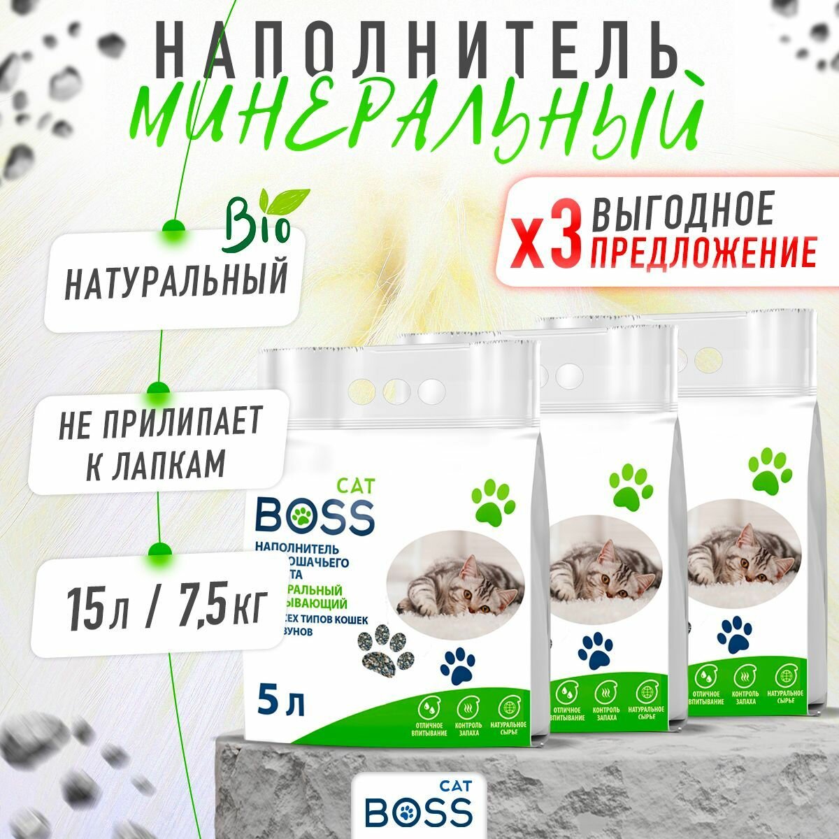 Наполнитель для кошачьего туалета впитывающий CatBoss Классический 5 л. Тройной / для всех типов кошек и грызунов / 15 л.