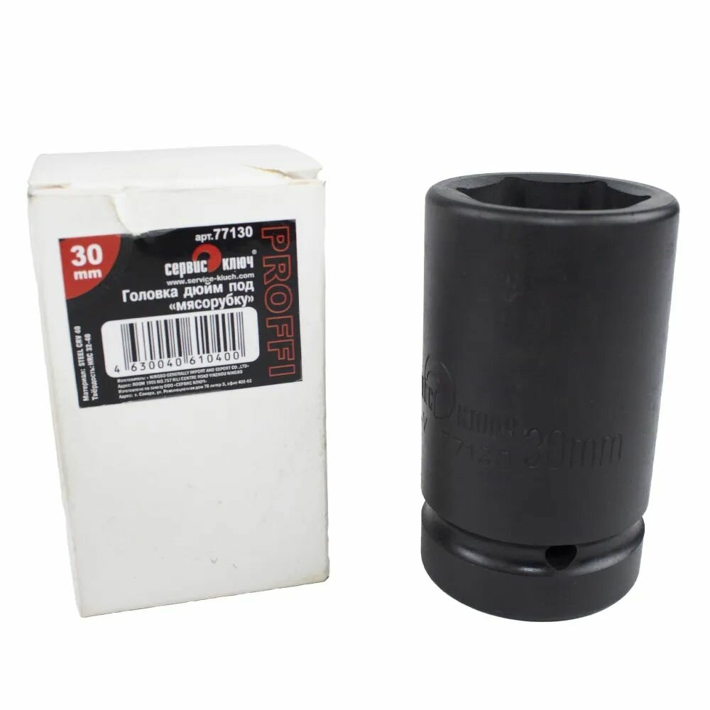 Головка торцевая сервис ключ 30мм под баллонный ключ "мясорубку" (77130)