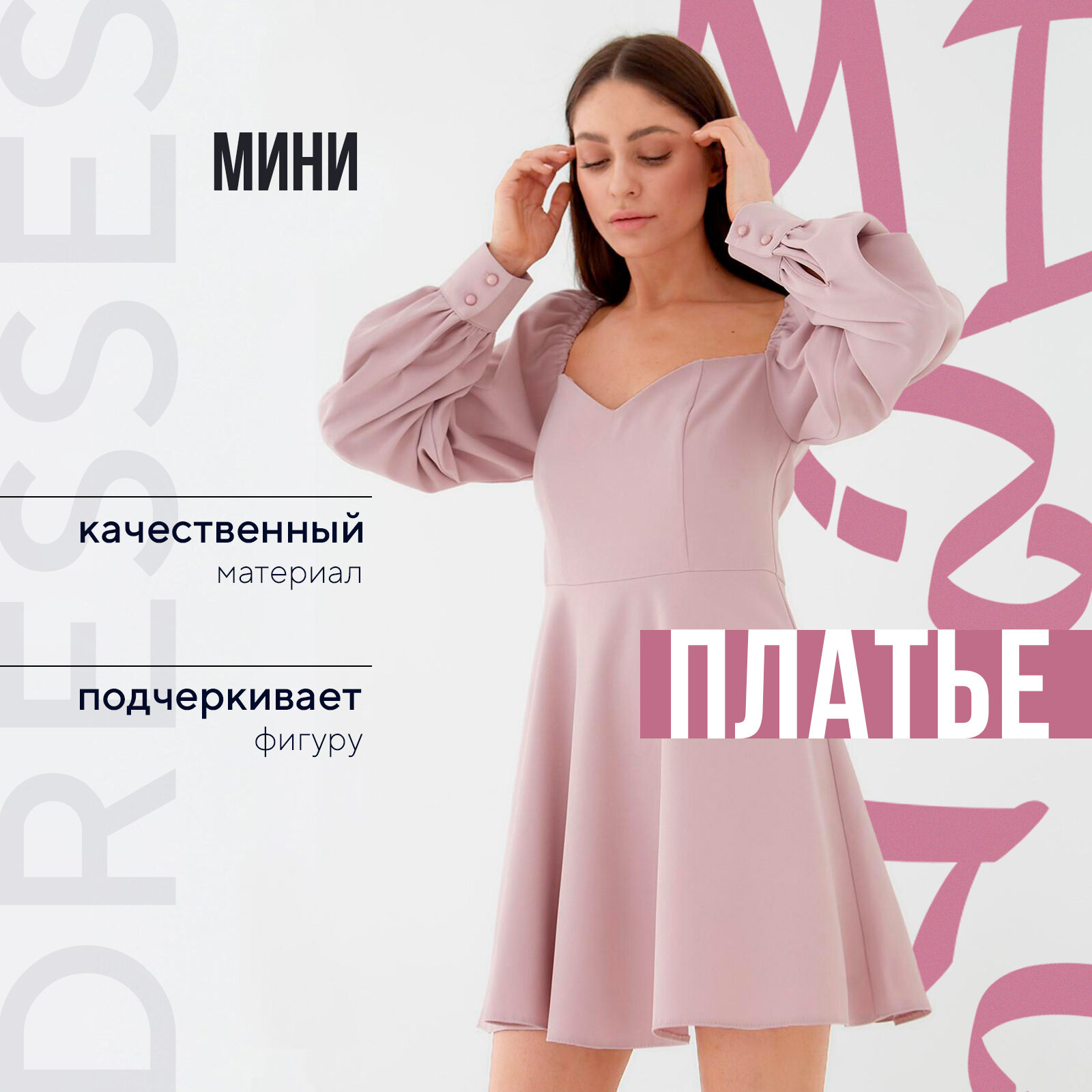 Платье Женская коллекция