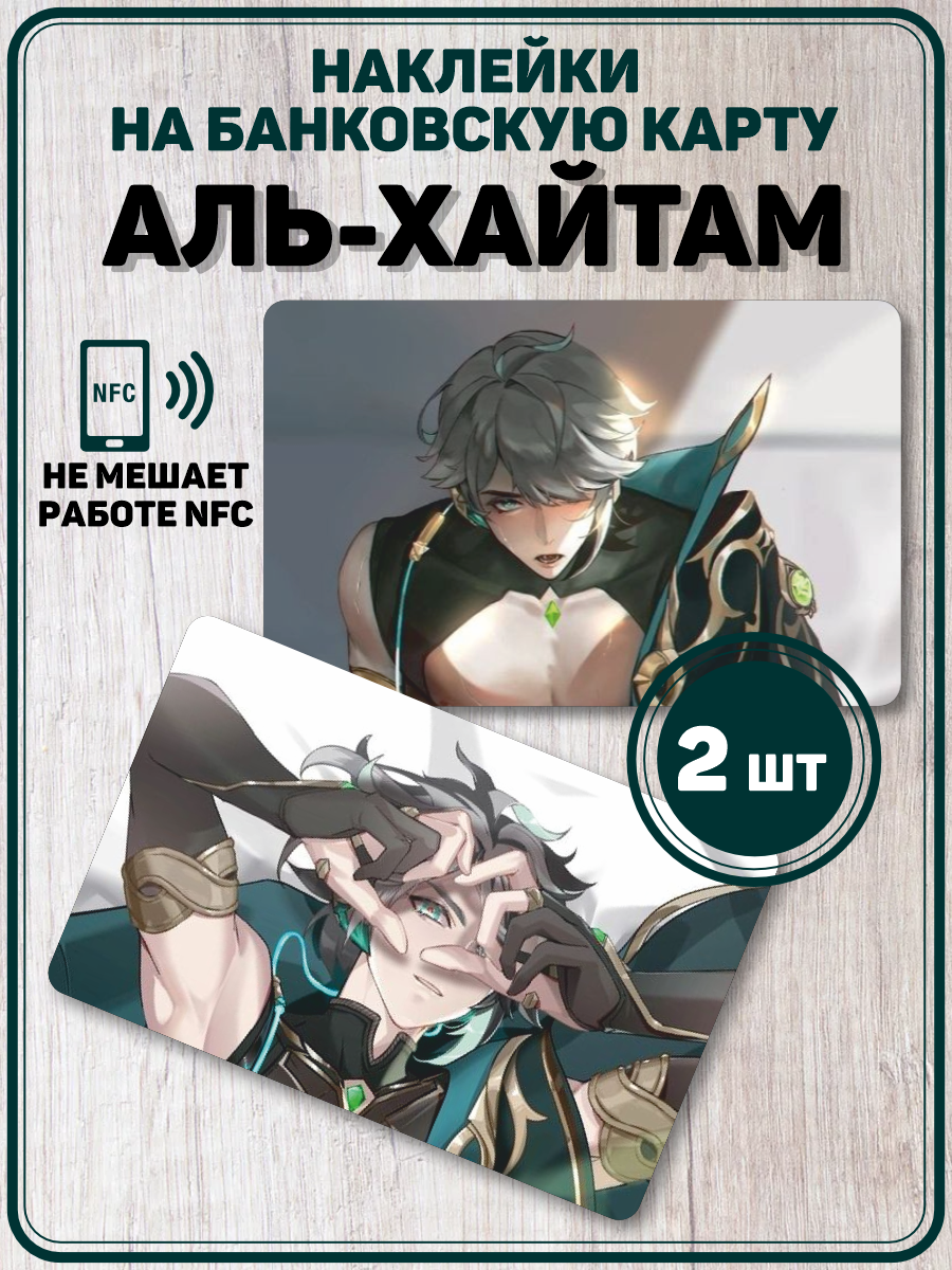 Наклейка на карту Аль-Хайтам Genshin