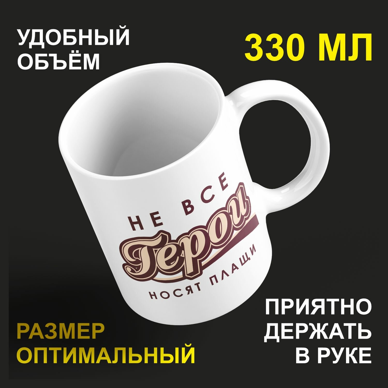 Кружка керамическая 330мл #huskydom Не все герои носят плащи. Доктор 2091600