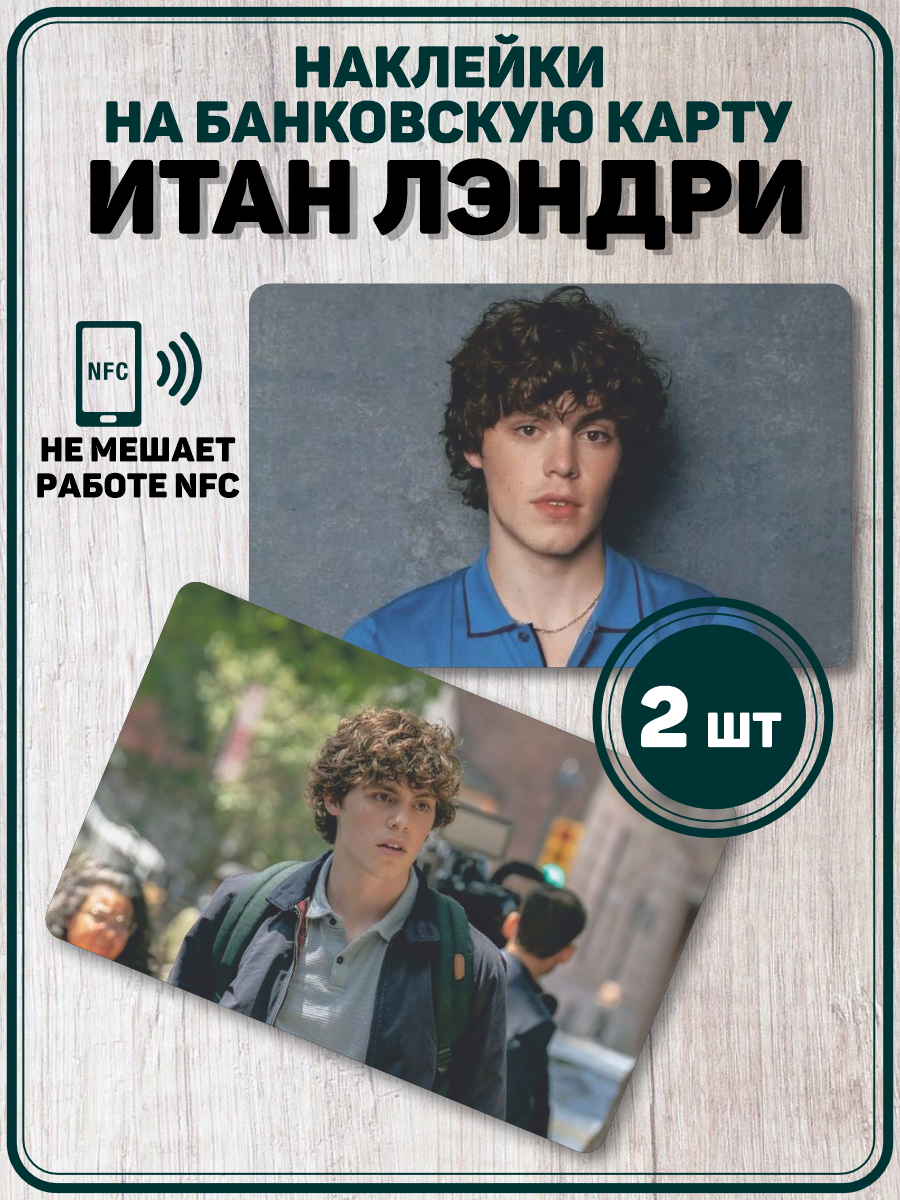 Наклейка Итан Лэндри Крик на карту банковскую