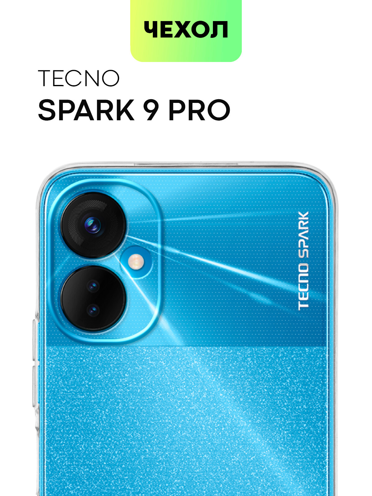 Силиконовый чехол Broscorp на Tecno Spark 9 Pro и Spark 9T (Техно Спарк 9 и 9Т) с защитой камеры, прозрачный