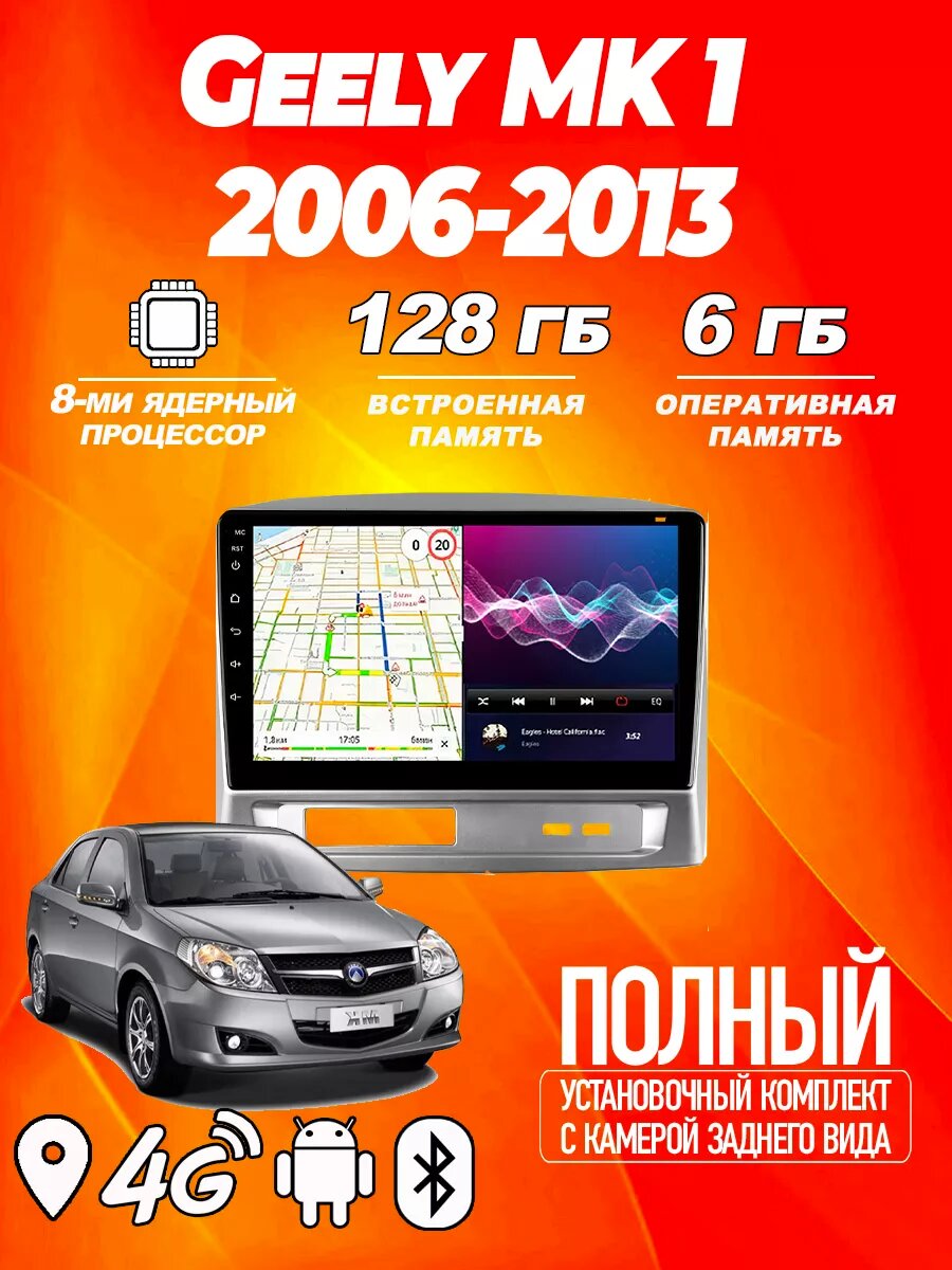 Магнитола TS18 PRO Geely MK 1 2006-2013 6ГБ+128ГБ