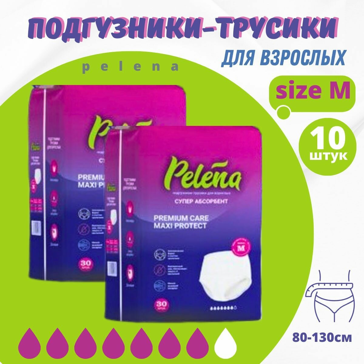Pelena подгузники-трусики размер M 80-130см 10шт