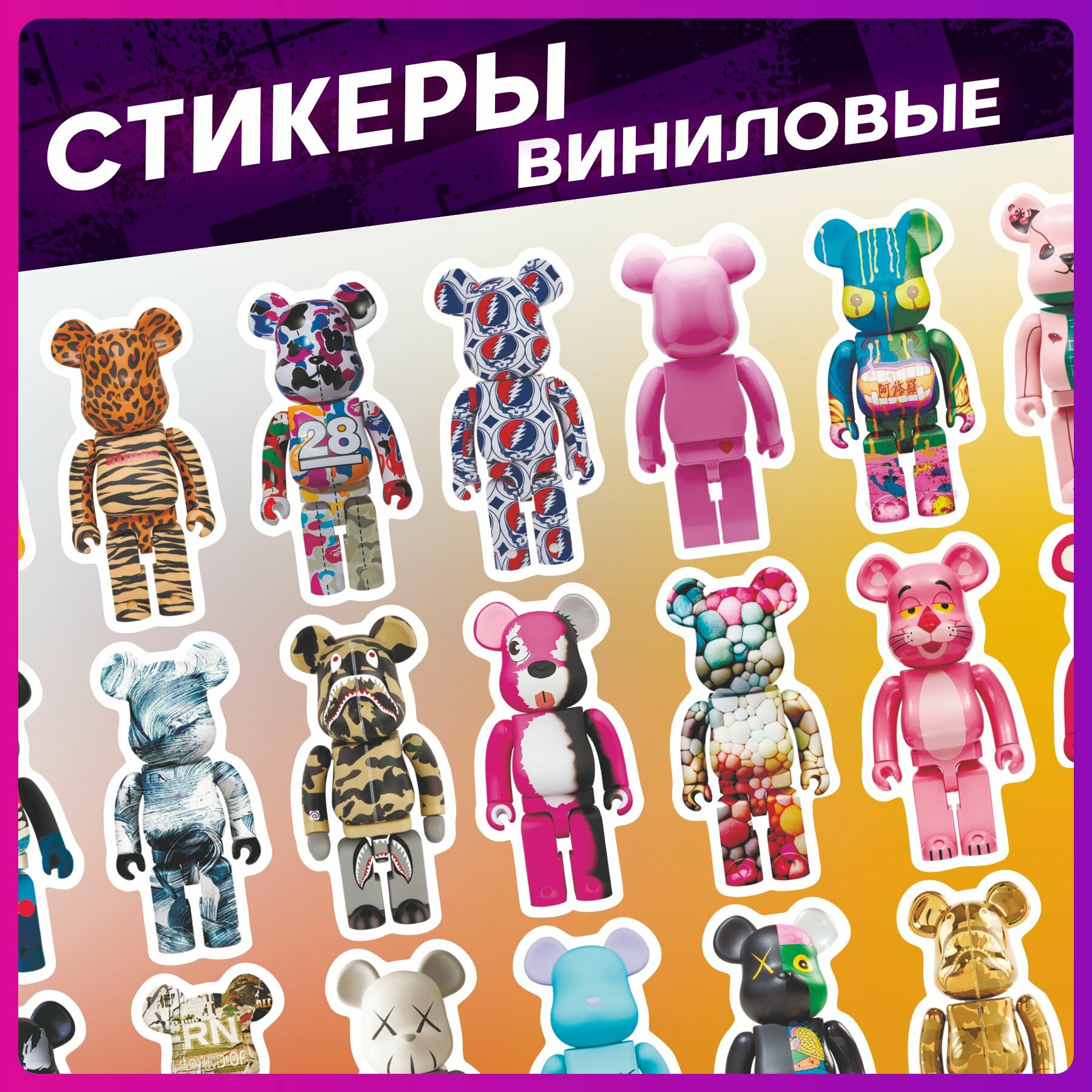 Стикеры Наклейки на телефон набор мишка Bearbrick