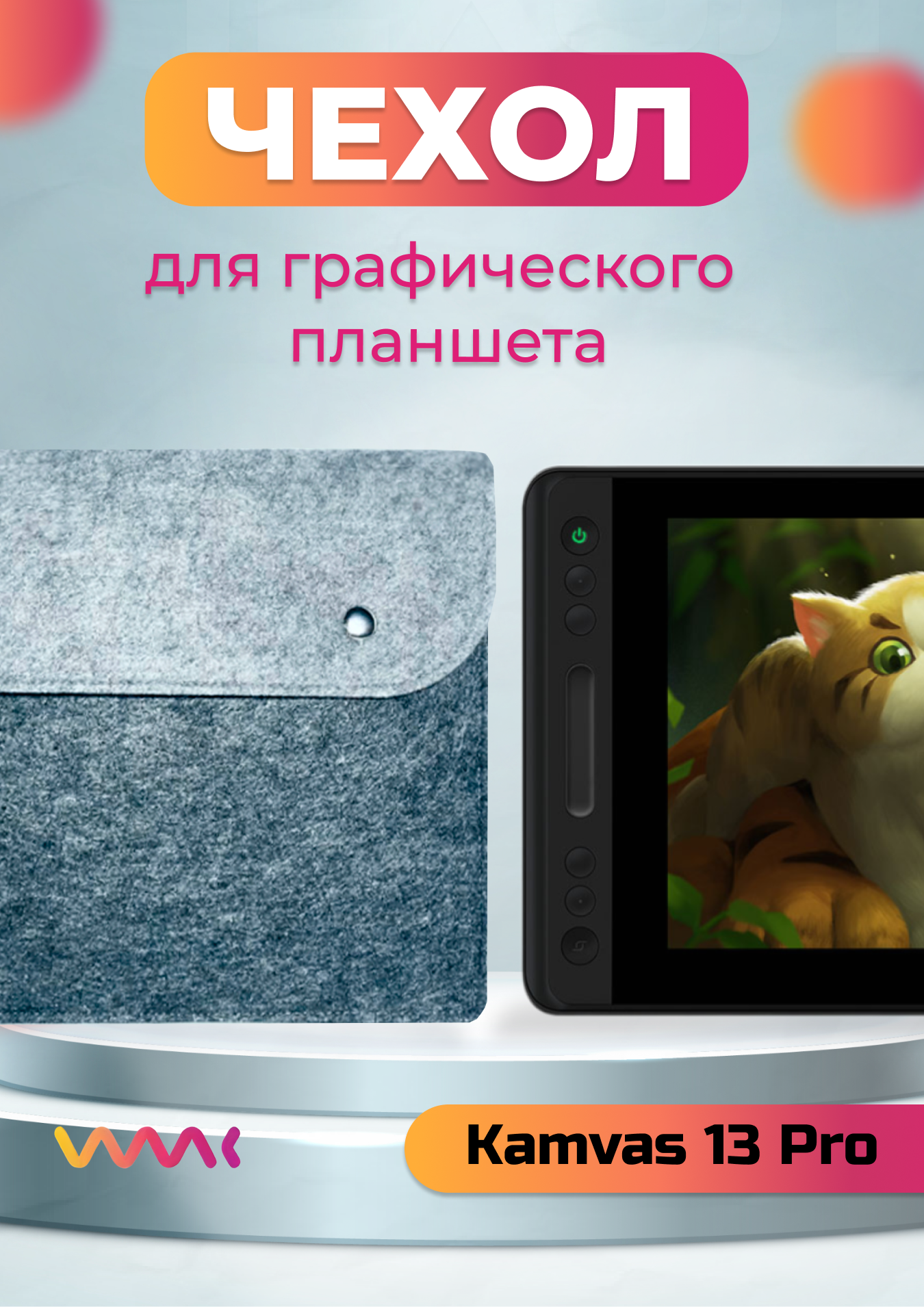 Чехол для планшета Huion Kamvas 13pro