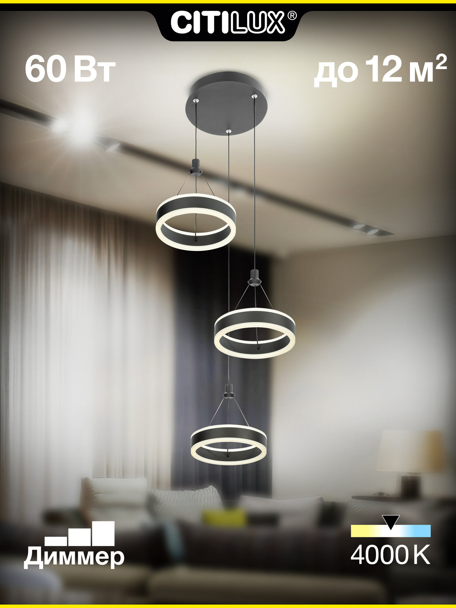 Светодиодная каскадная люстра Citilux Дуэт CL719031, 60 Вт, 4000К, 3 подвесных кольца, черный матовый, диммируемая