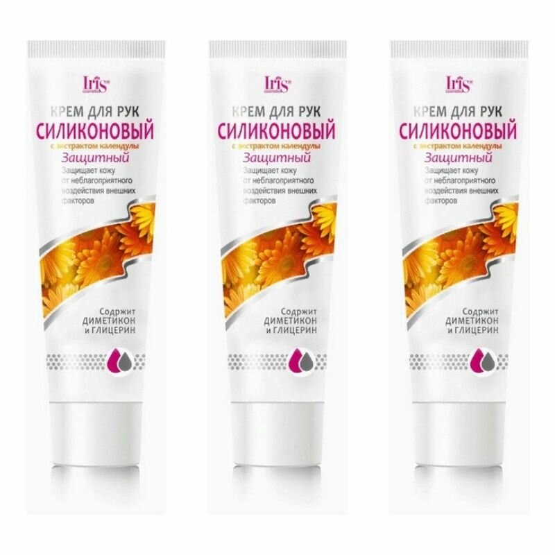 Iris cosmetic Крем для рук защитный, Силиконовый, с экстрактом календулы, 100 мл, 3 шт.