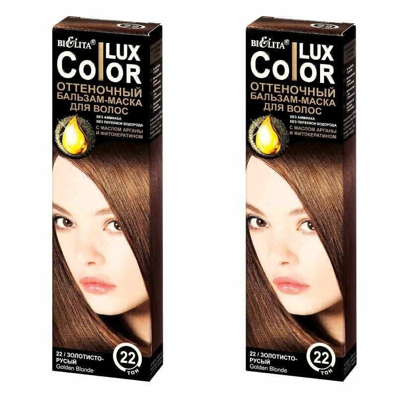Белита Бальзам-маска оттеночный для волос, тон 22, Золотисто-русый, 100 мл, 2 шт.