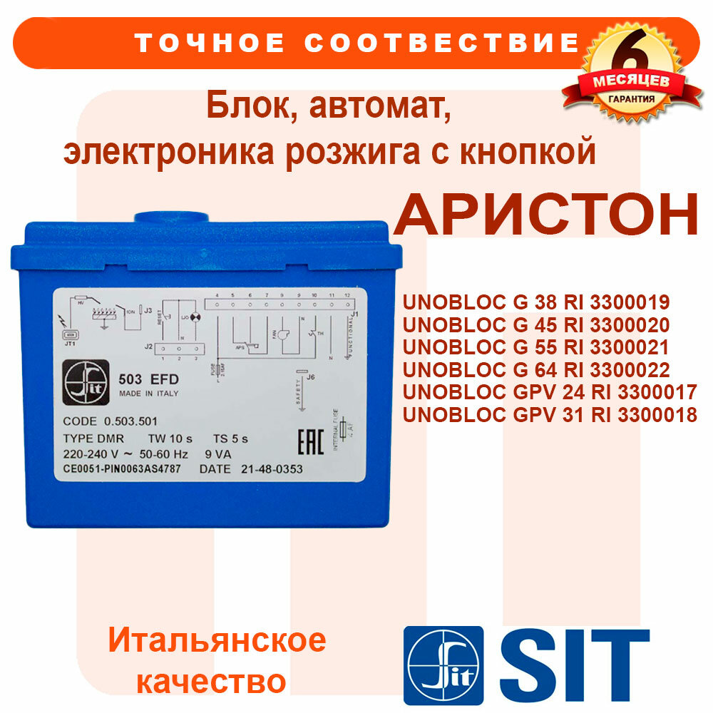 Блок, автомат, электроника розжига с кнопкой ARISTON Unobloc, 997354