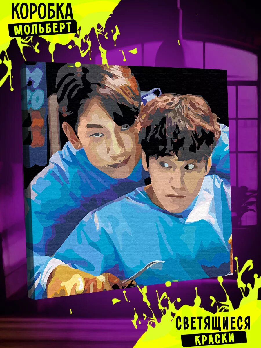 Картина по номерам Дорама