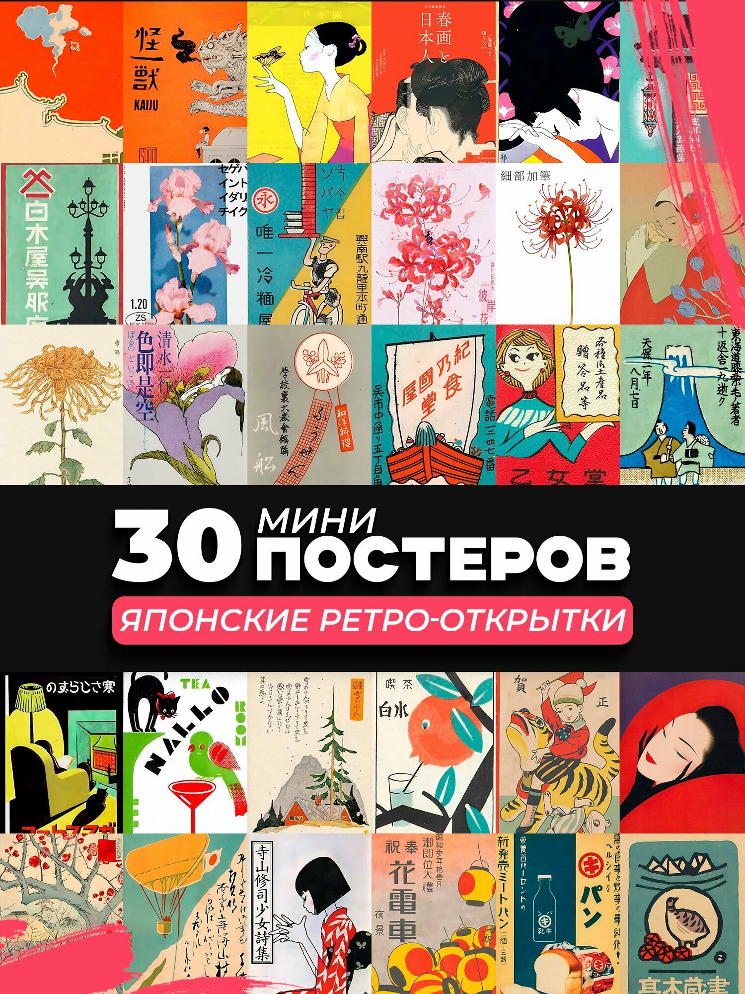 Набор мини постеров на стену Ретро Япония