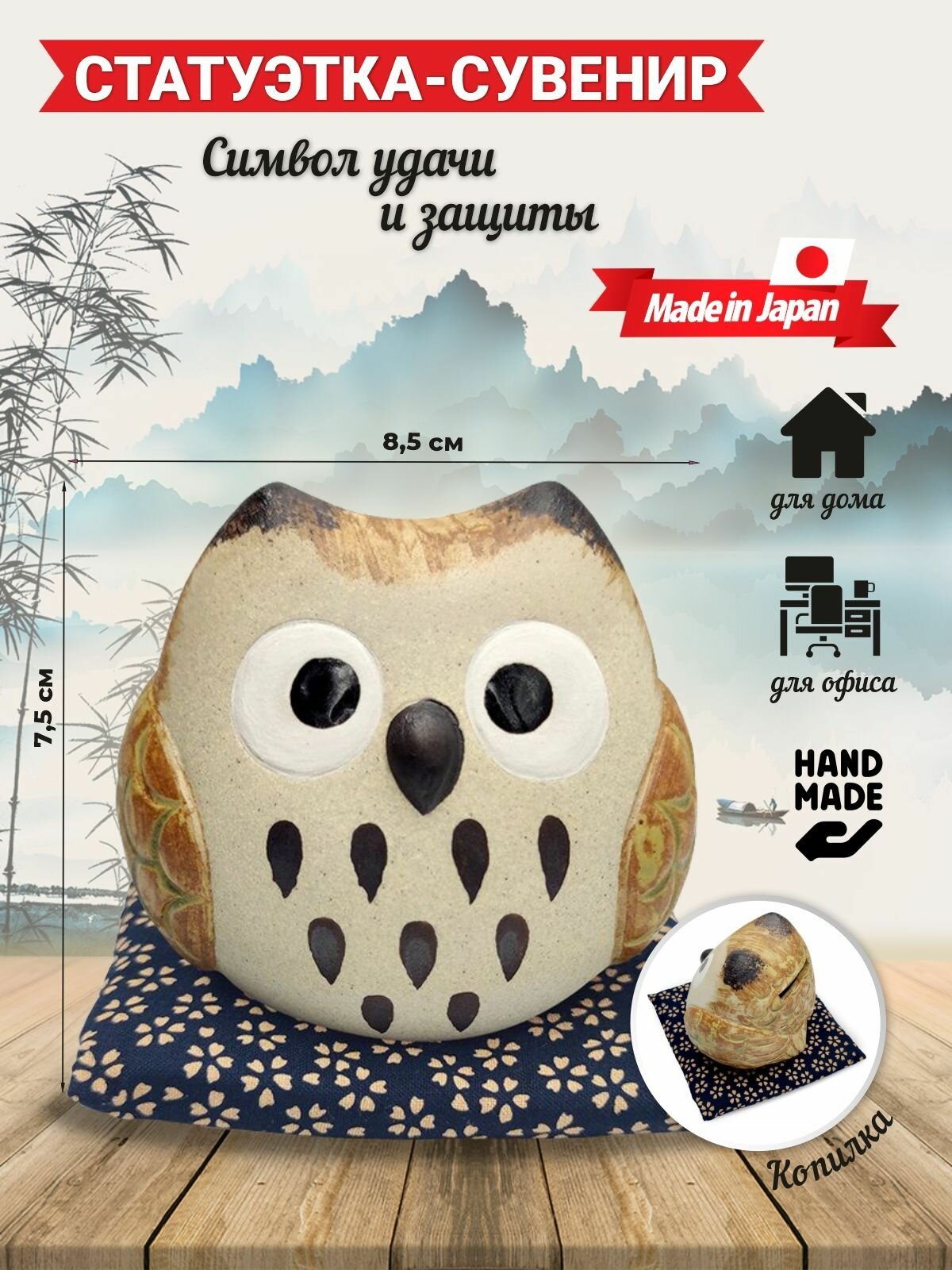 Сувенир копилка Fukuro Сова, ручная работа, фаянс (made in Japan)