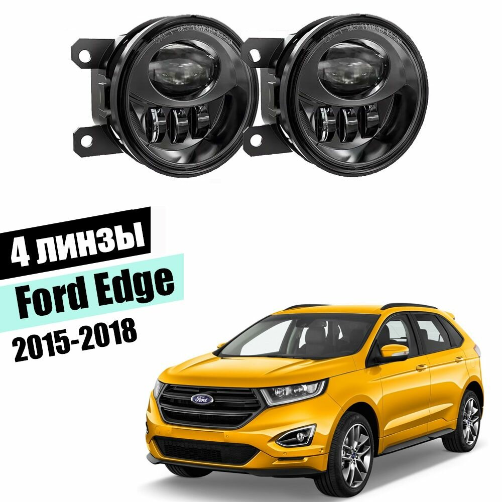 Противотуманные фары для Ford Edge 2015-2018 5000k Black Vision led птф