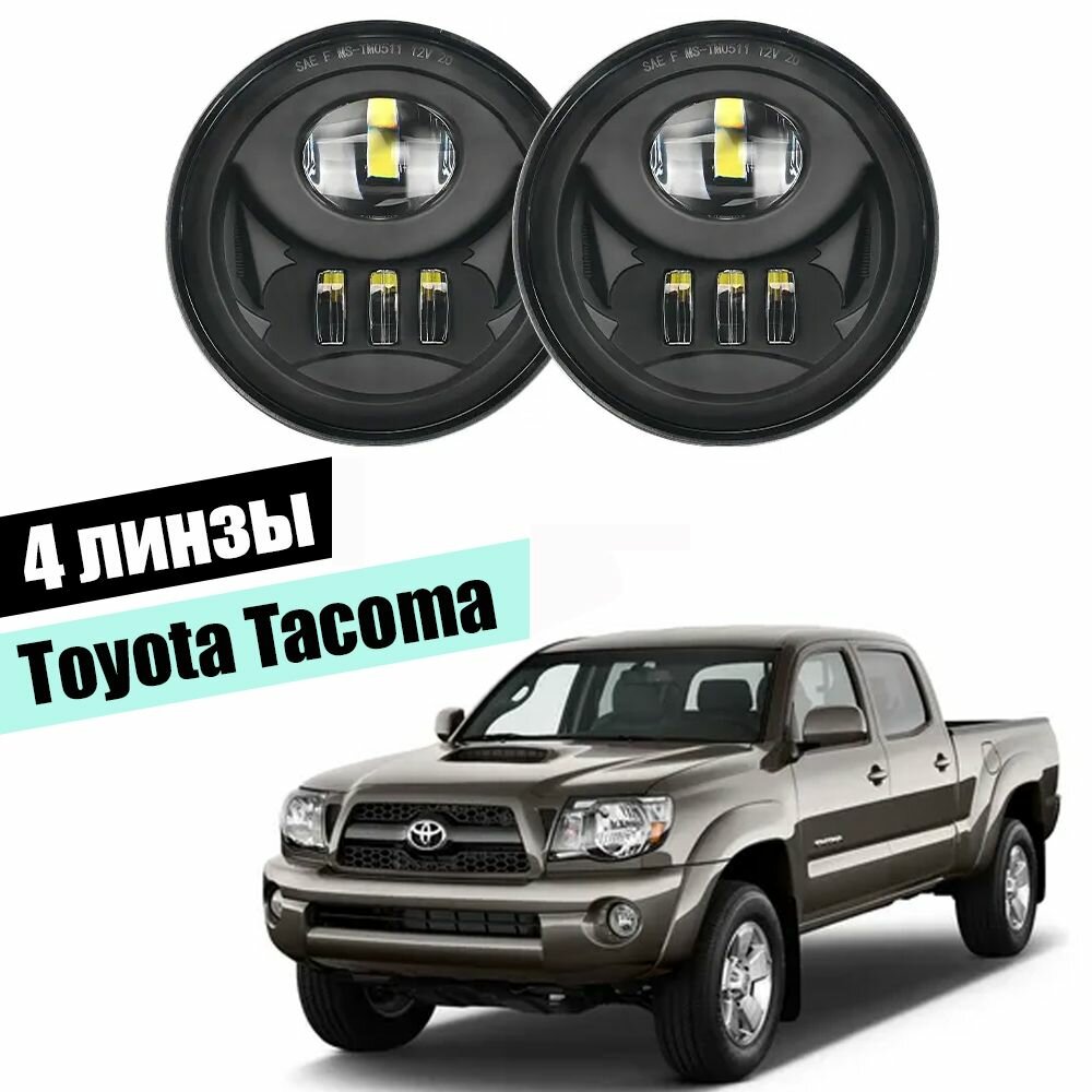 Противотуманные фары led для Toyota Tacoma 2004-2011 5000k Black Vision птф