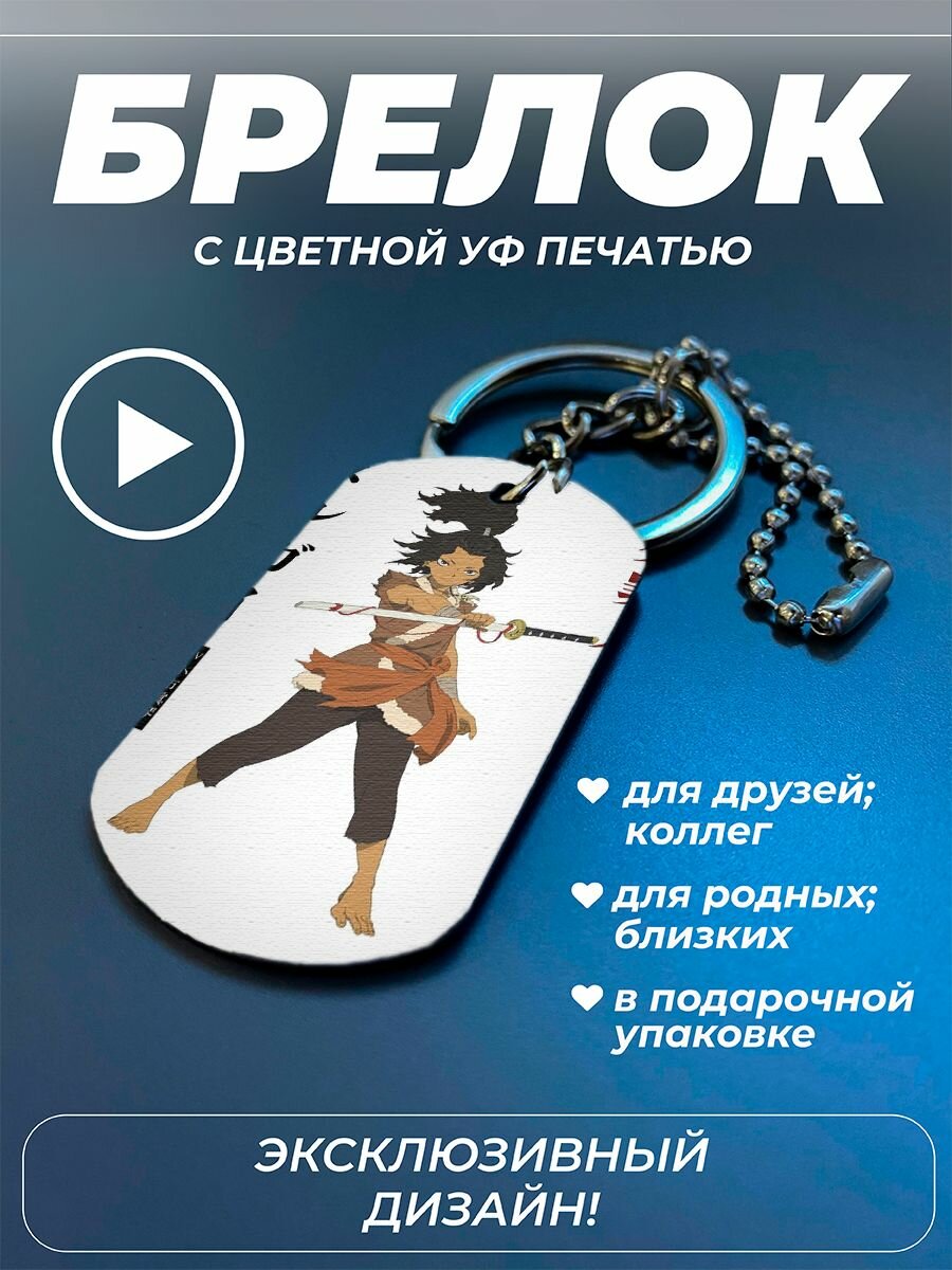 Брелок PNP