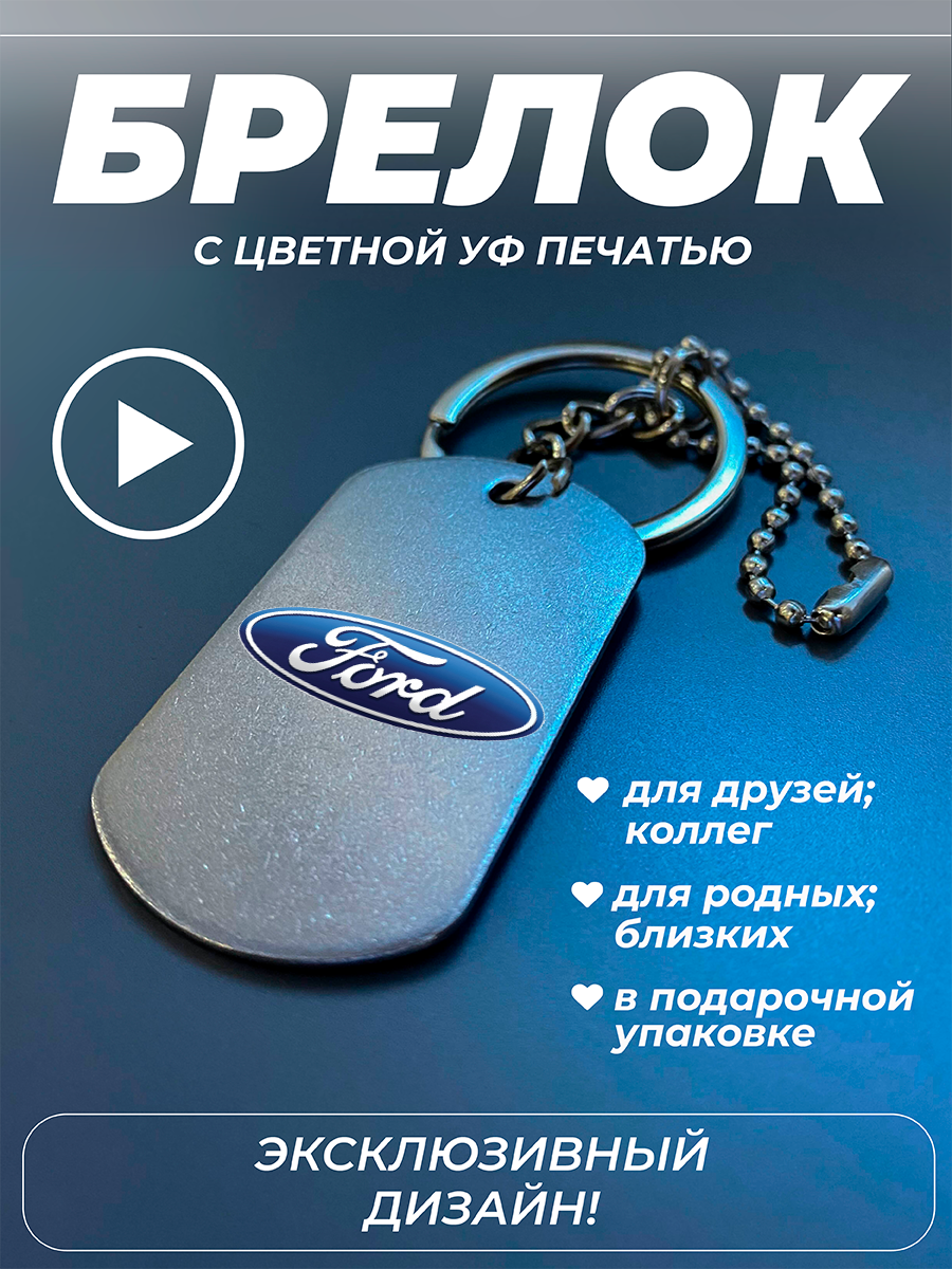 Брелок