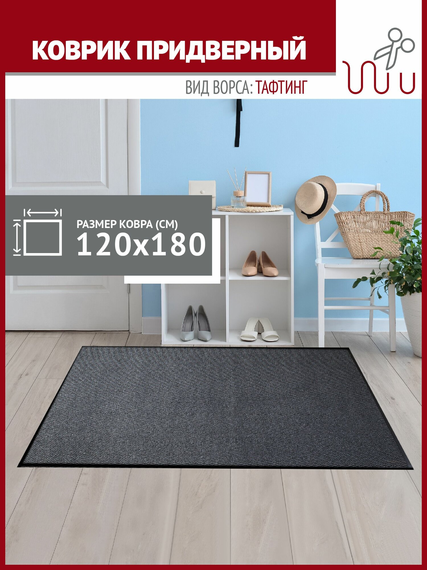 Коврик в прихожую Profiflooring120х180см серый влаговпитывающий