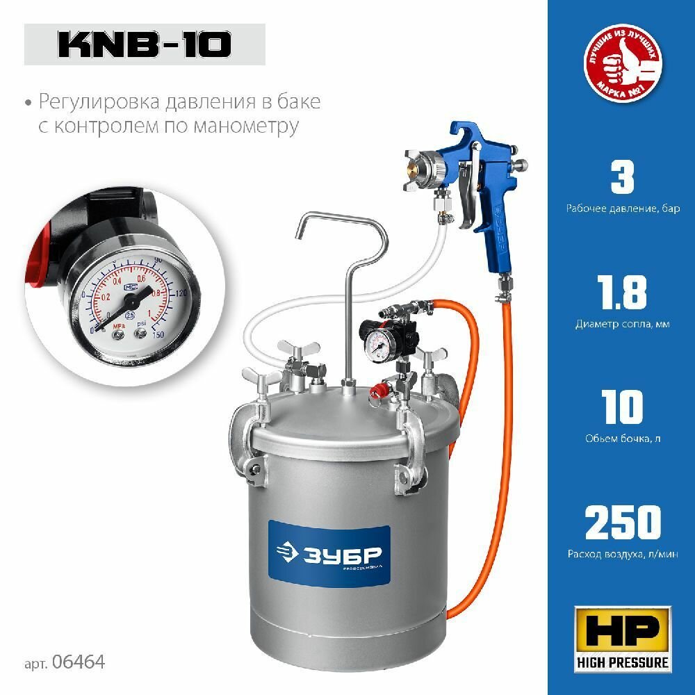 Красконагнетательный бак с краскопультом ЗУБР Профессионал knb-10 10 л. 06464